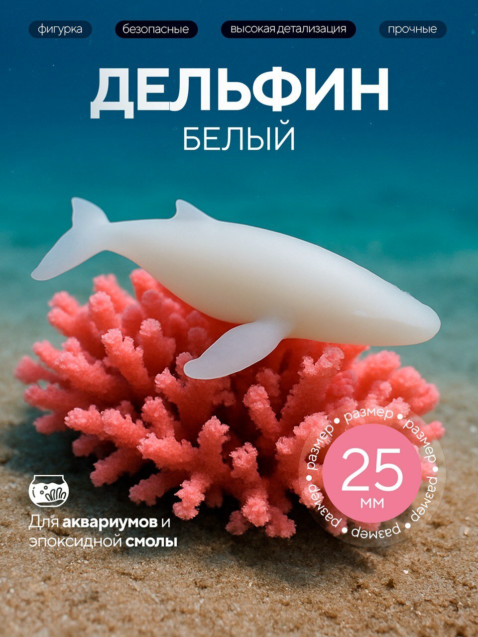 Декорация для аквариума, фигурки для эпоксидной смолы для окрашивания