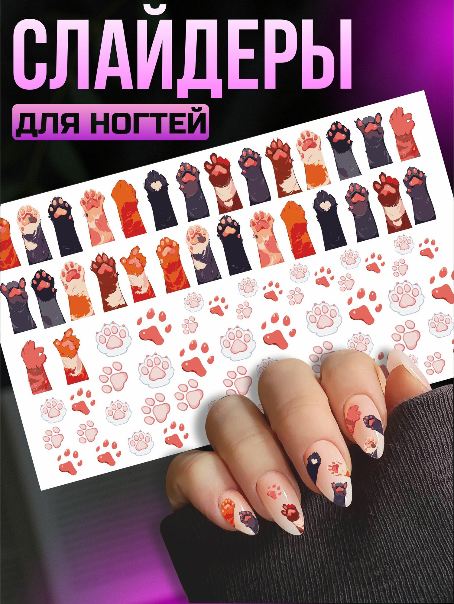 Слайдеры наклейки для ногтей милые котики kawaii лапки