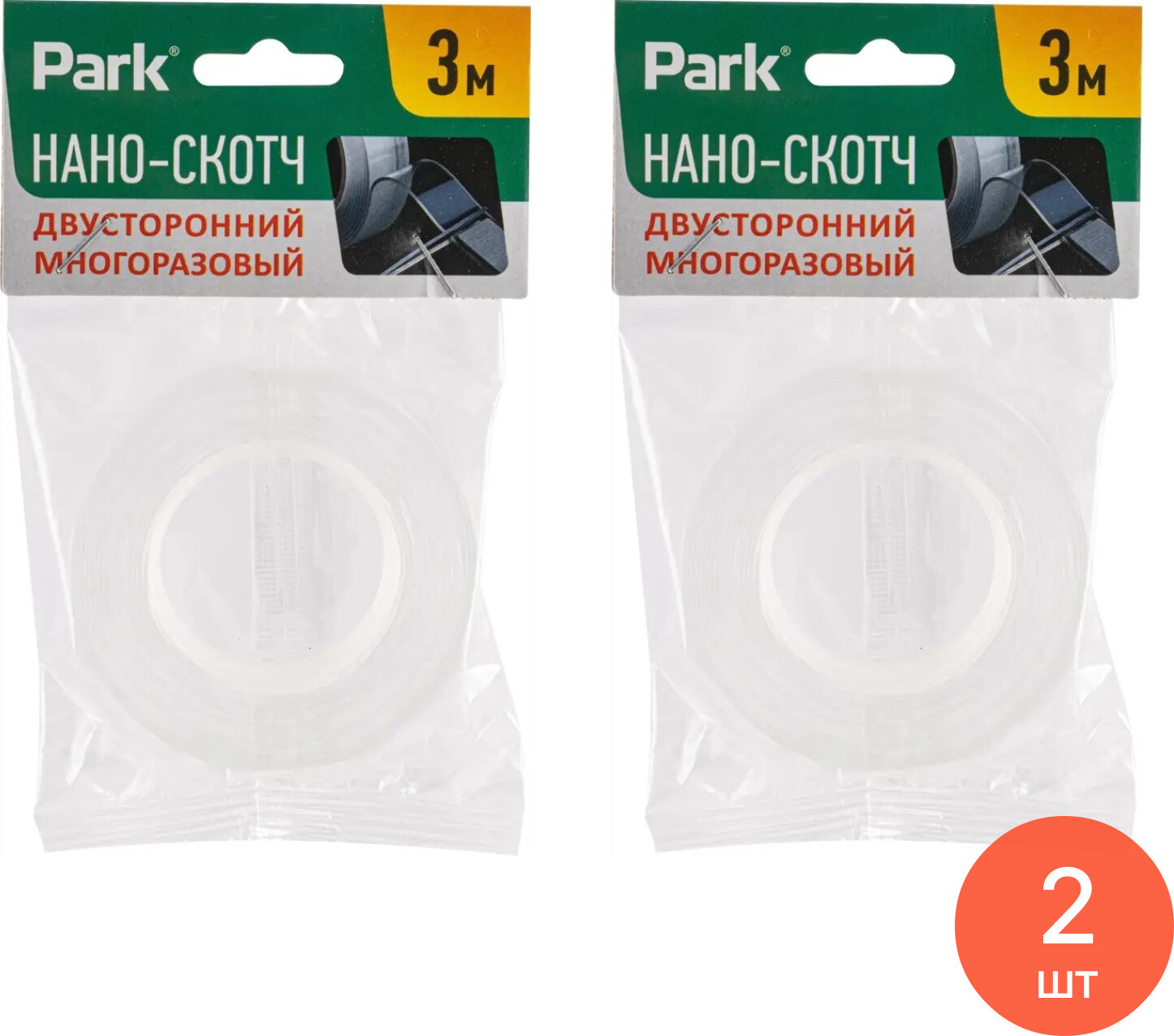 Клейкая лента PARK / Парк Нано-скотч двусторонняя многоразовая, акрил, прозрачная, ширина 30мм, длина 3м (комплект из 2 шт)