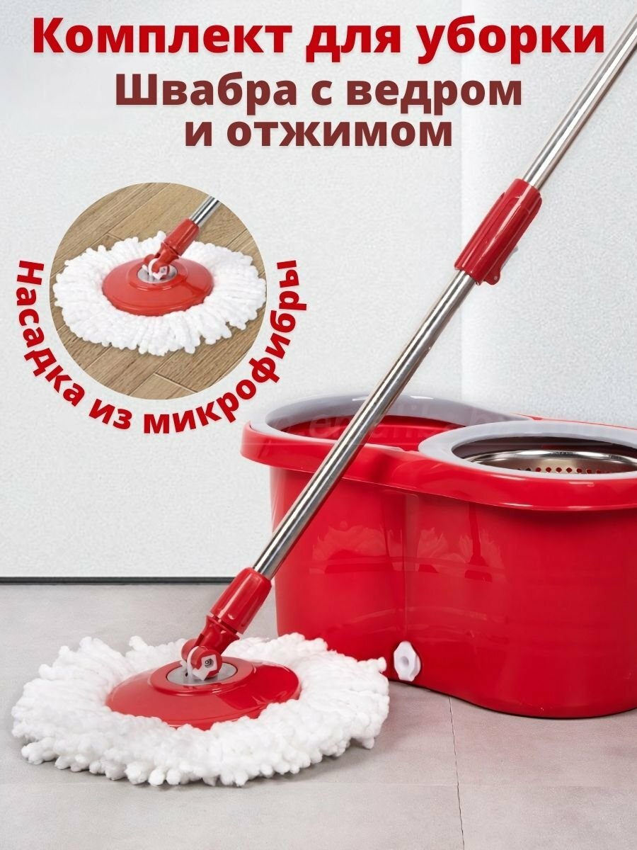Швабра с отжимом и ведром LiAo комплект для уборки