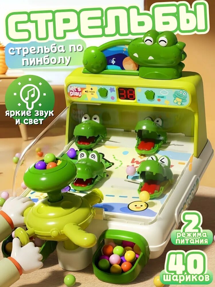 Интерактивные игрушки, игра антистресс для детей 5 лет: крокодилы для стрельбы по движущимся мишеням с шариками, звуковыми и световыми эффектами, для мальчиков и девочек