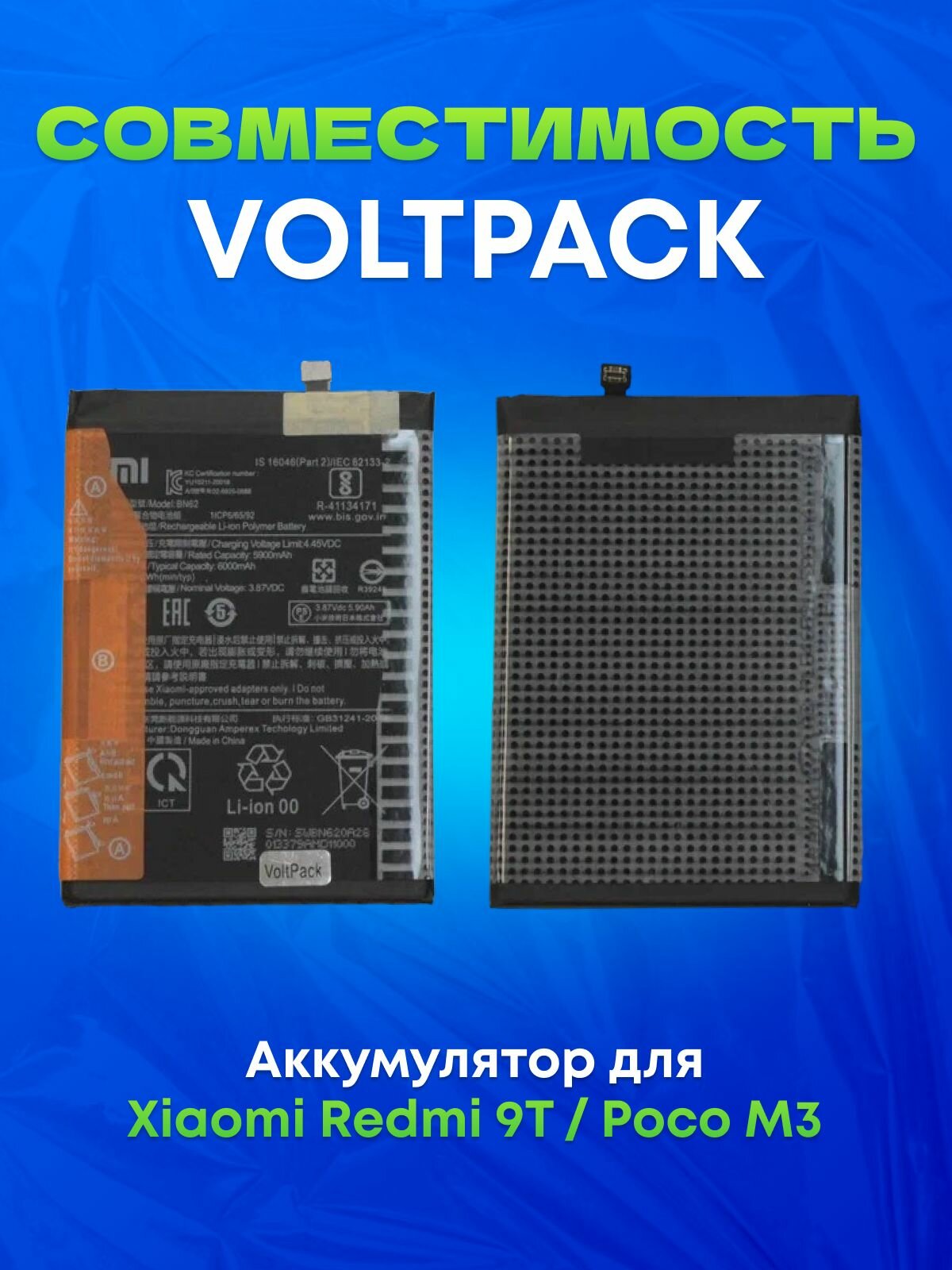 Деталь Redmi 9T/Poco M3 BN62 — фото 1