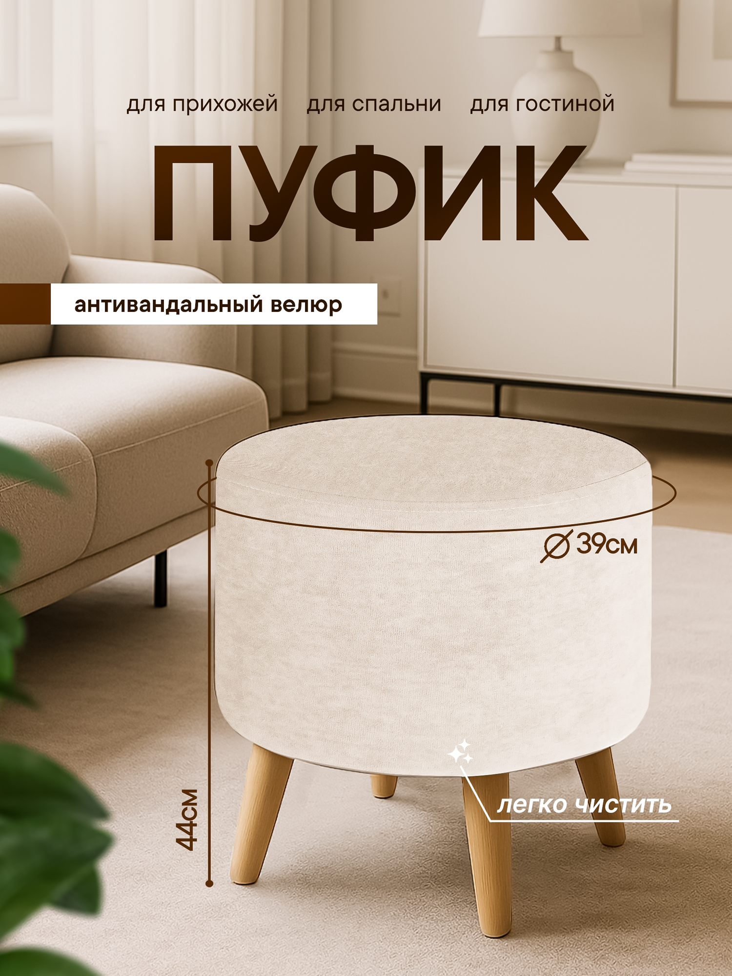Пуфик для прихожей и туалетного столика