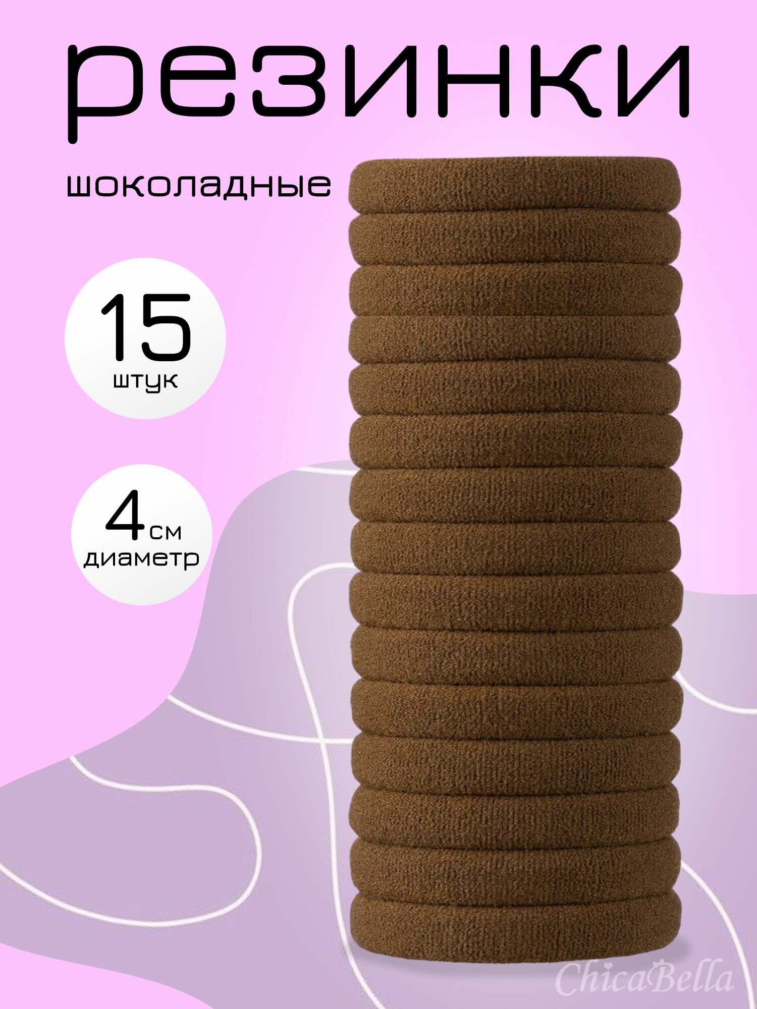 Резинки для волос 12 штук, набор комплект, женские детские, для хвоста пучка, черные, бежевые, коричневые
