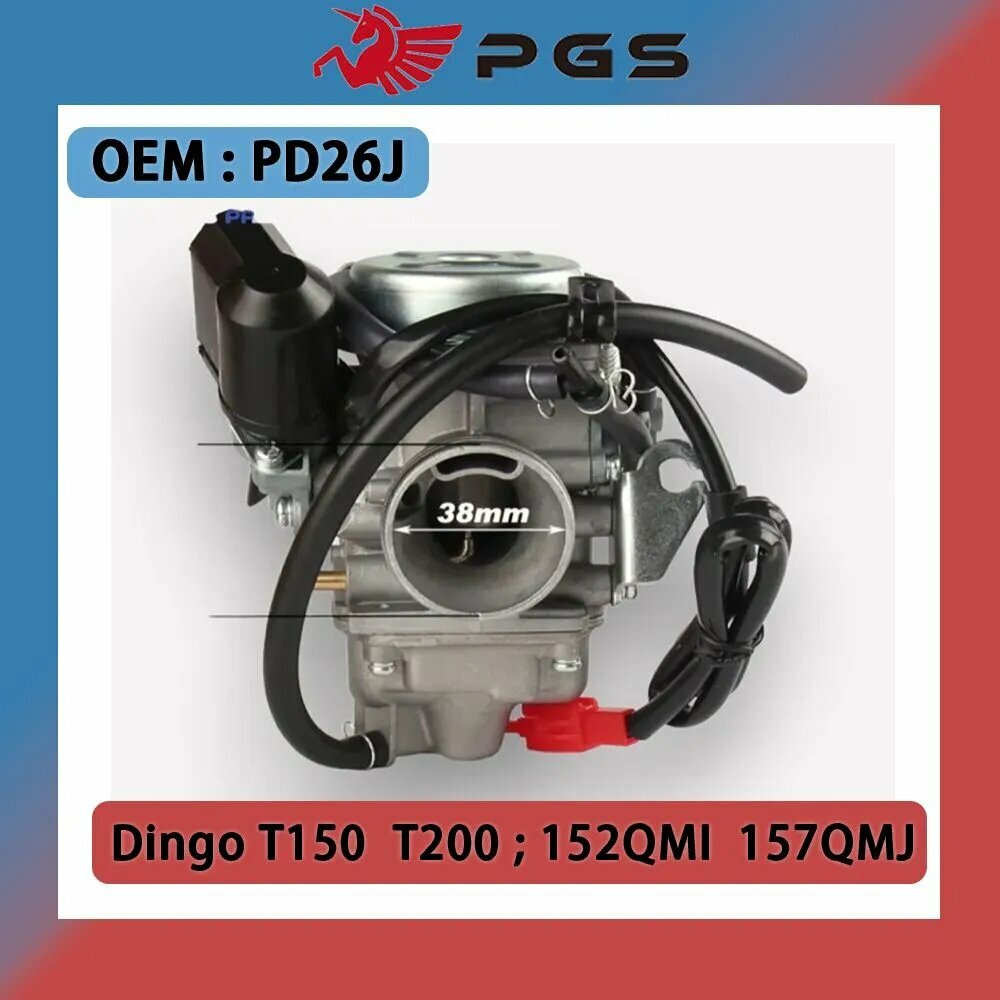 KNOW EASY-Карбюратор с подогревом снегоход Dingo T150 T200 (PD26J)