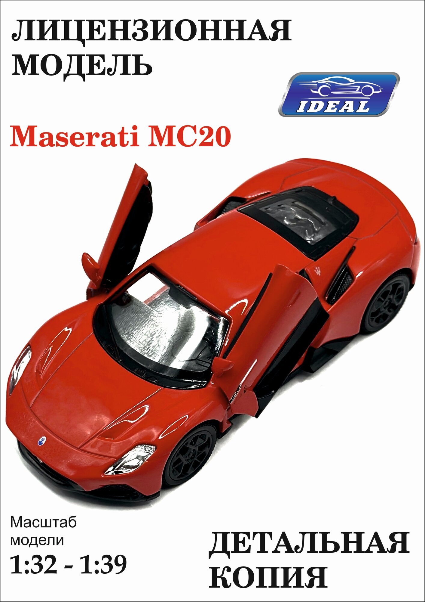 Игрушечная машинка IDEAL MC20, 1:32, инерционная, открытие/закрытие дверей, красная