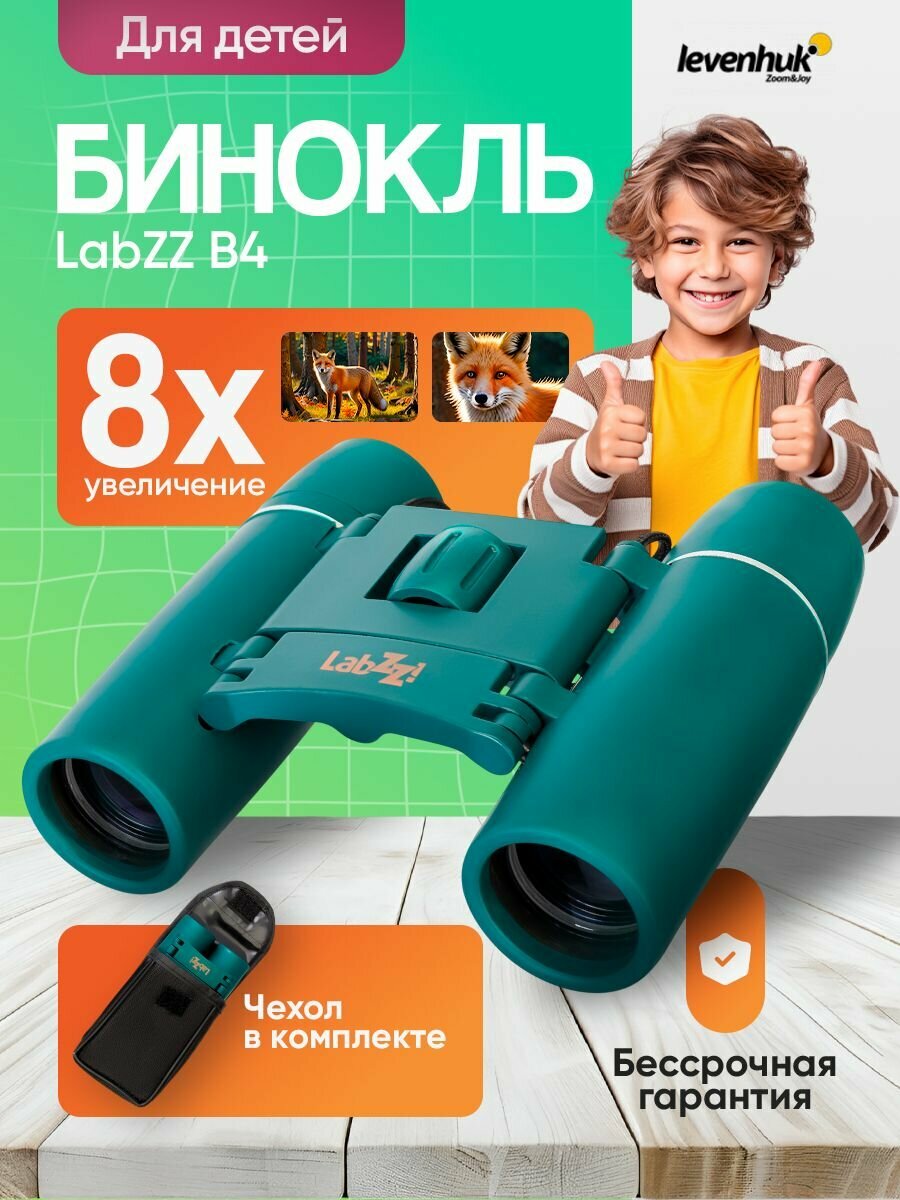 Бинокль Levenhuk LabZZ B4 для наблюдений за природой и городскими пейзажами