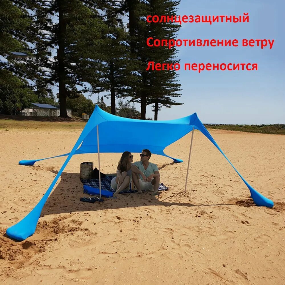 Пляжный навес из лайкры солнцезащитный крем от солнца для рыбалки на открытом воздухе тент кемпинга синий