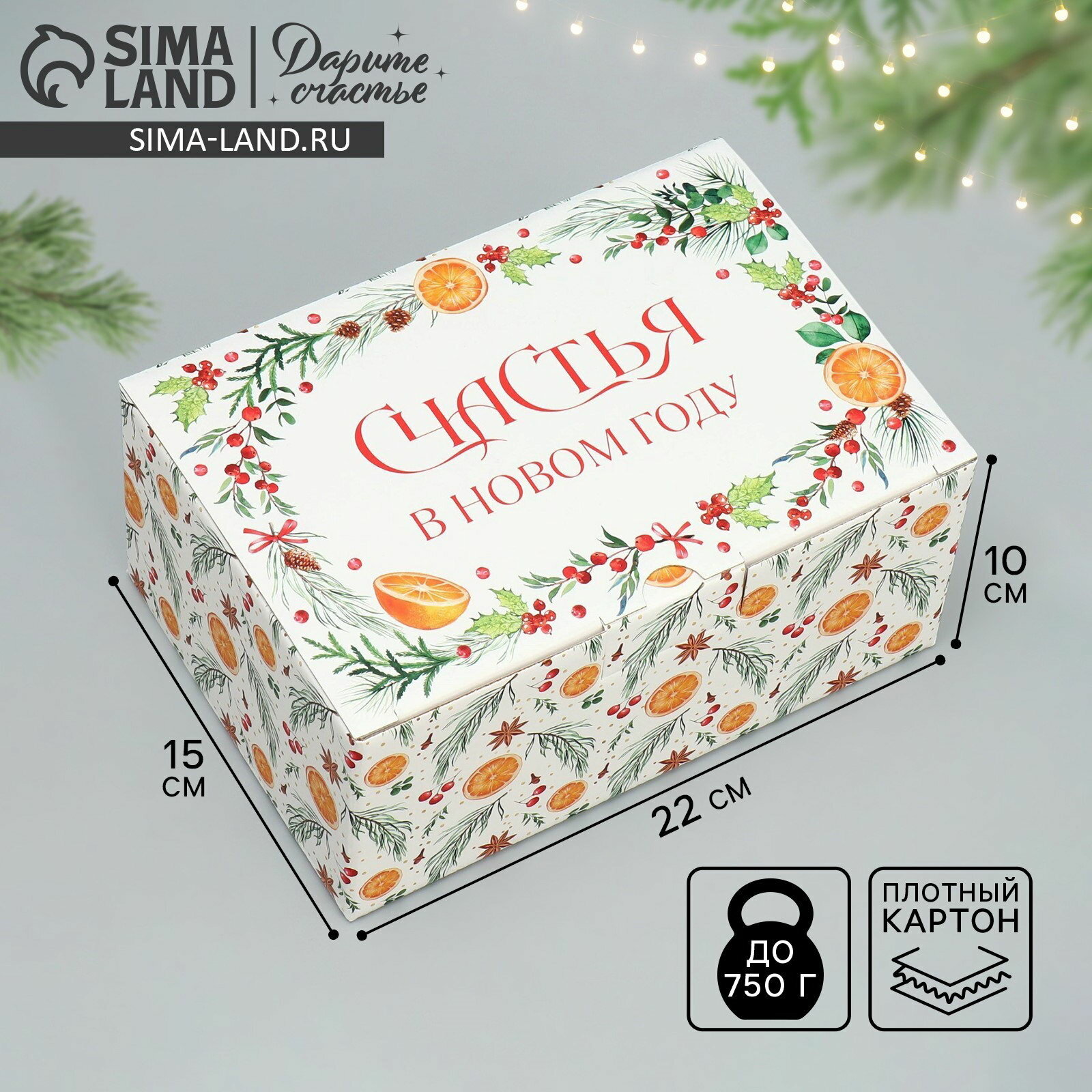 Коробка подарочная новогодняя складная "Счастья в Новом году", 22x15x10 см