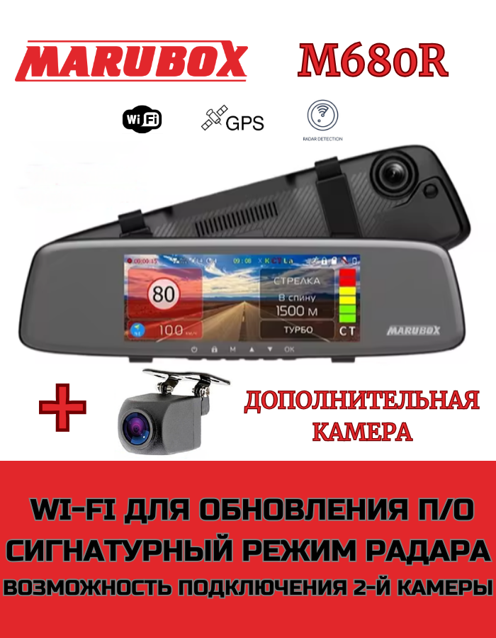 Видеорегистратор с радар-детектором Marubox M680R + доп. камера Marubox M68FHD
