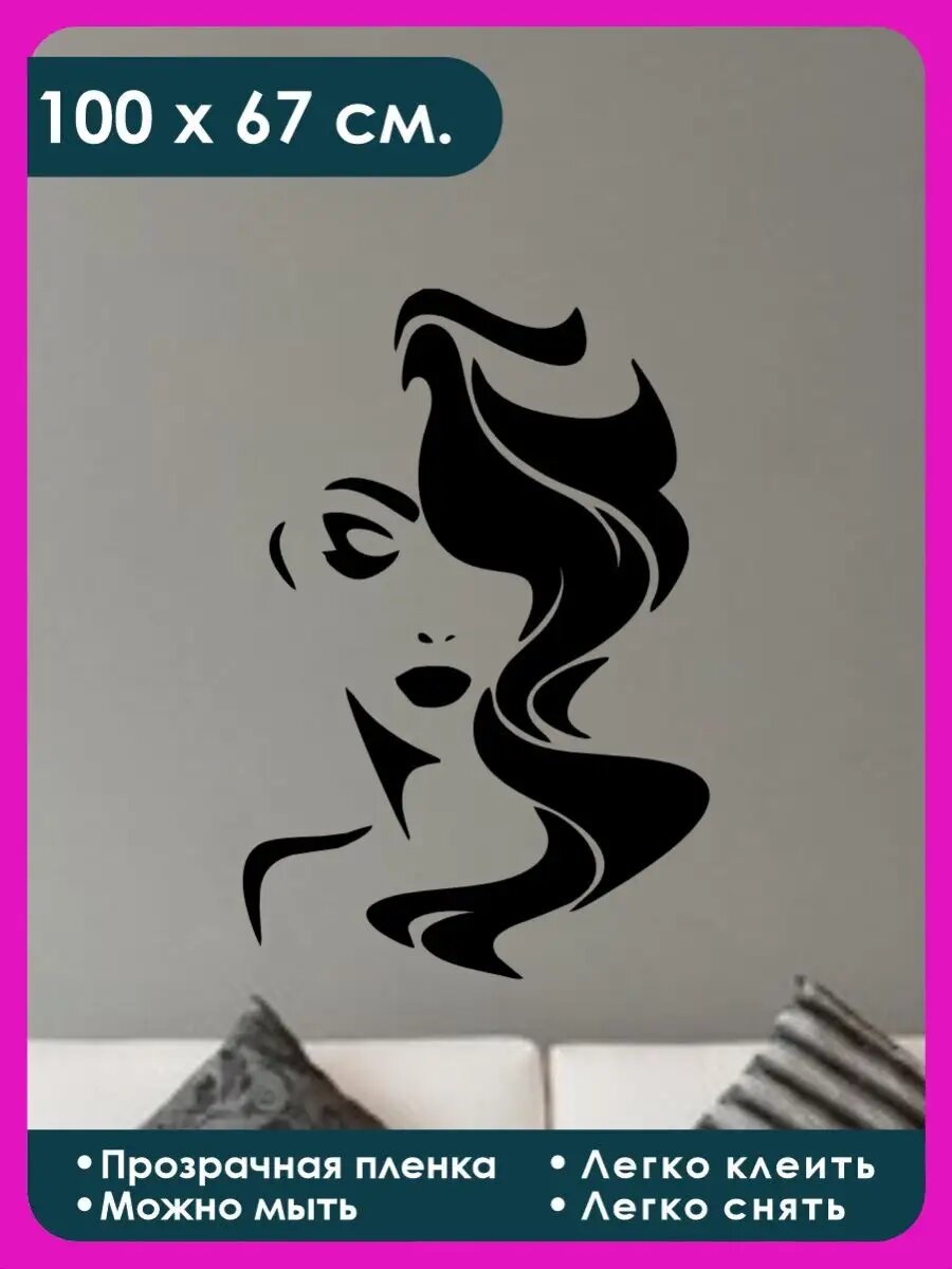 Наклейка на стену для декора интерьерная Силуэт лица