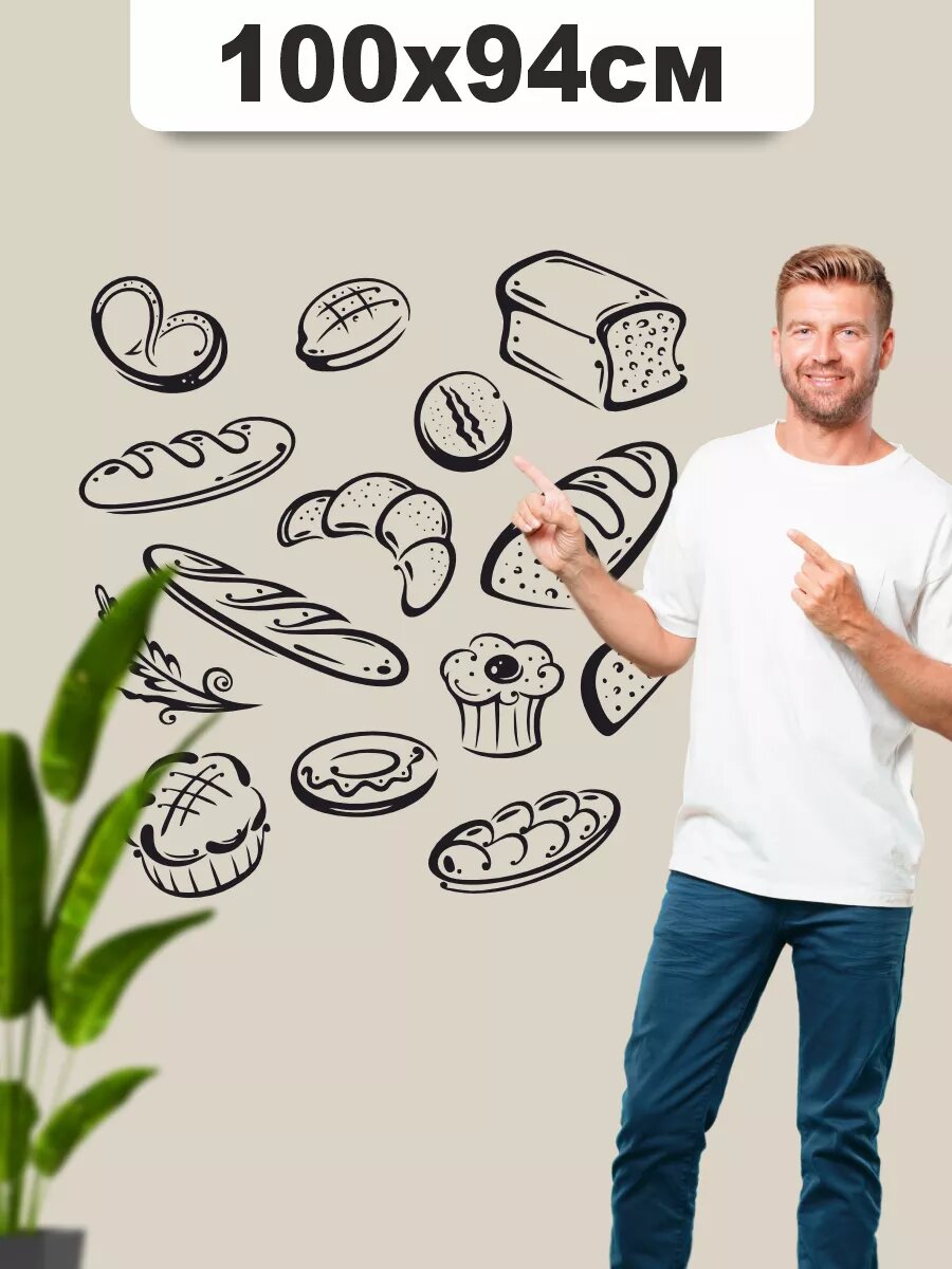 Наклейка на стену для декора интерьерная Хлебные изделия выпечка