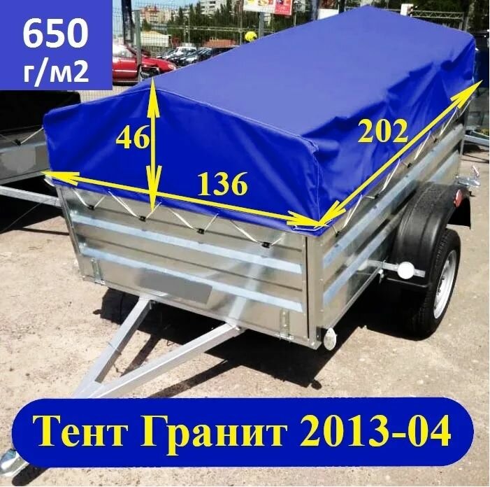 Тент для прицепа гранит 7171-10, модель 2013-04 (202*136*46см) (двухсторонний ПВХ материал 650 г/кв. м) цвет синий
