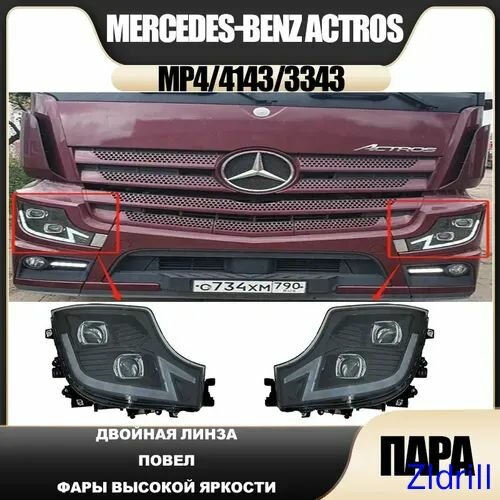 Фары автомобильные