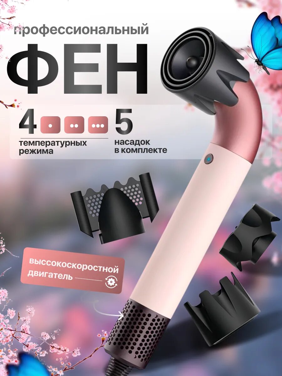 Мощный фен для волос /с умными аксессуарами /4 режима использования фена