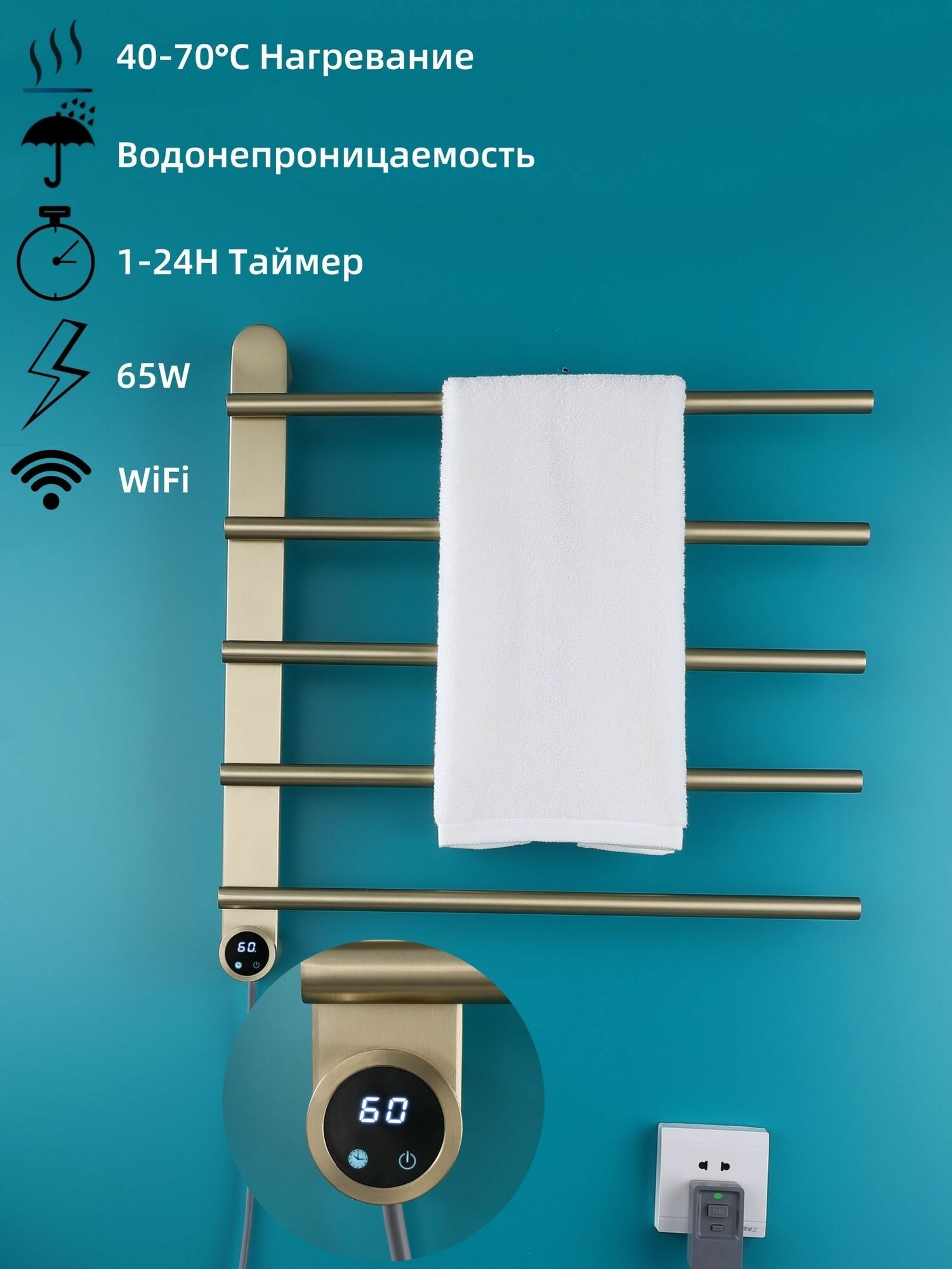 Полотенцесушитель Электрический в ванной комнате, 40-70 C/ WiFi,5 Палочка Матовое золото