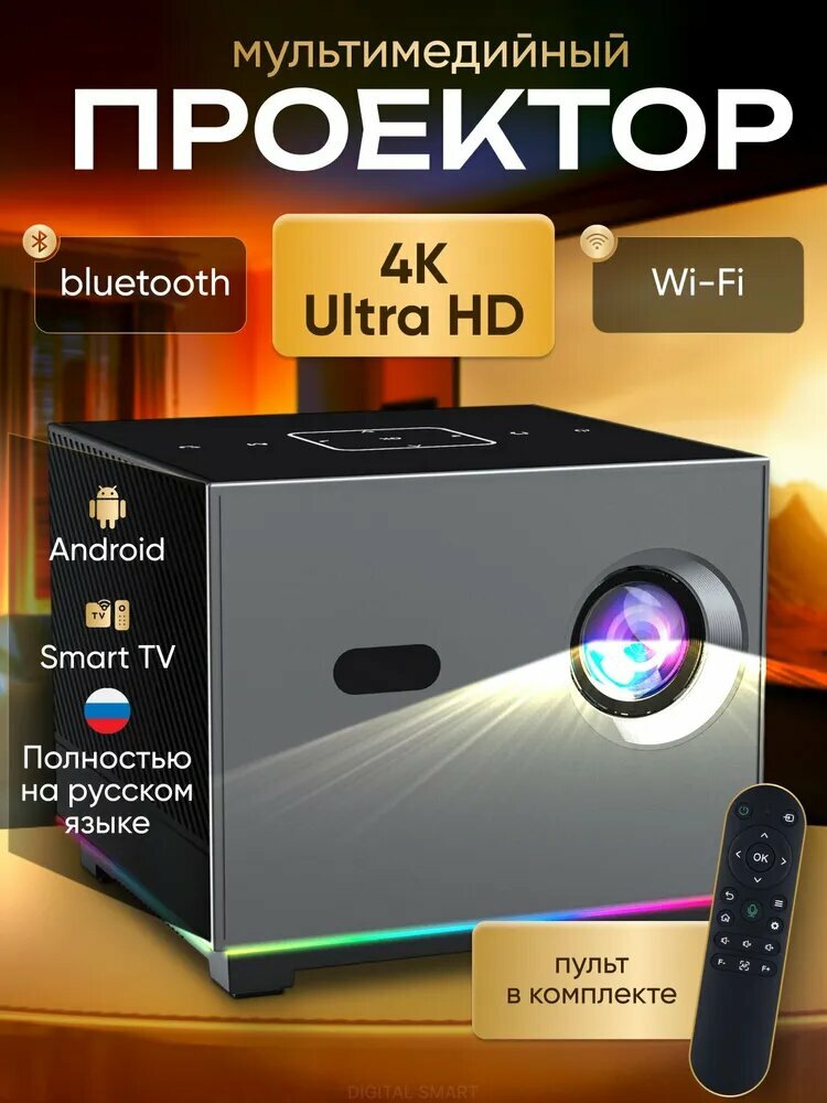 Проектор Умный 5G 2024, FULL HD 4K для фильмов и игр, Встроенные динамики, Wi-Fi, Bluetooth
