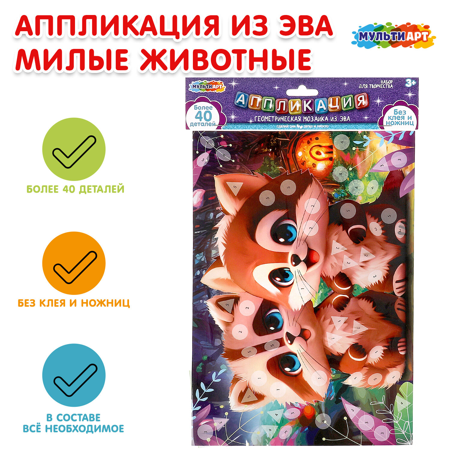 Набор для творчества Multiart Милые животные аппликация