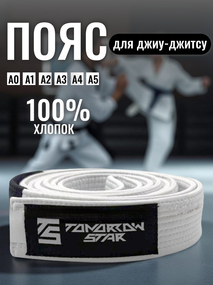 Пояс для кимоно