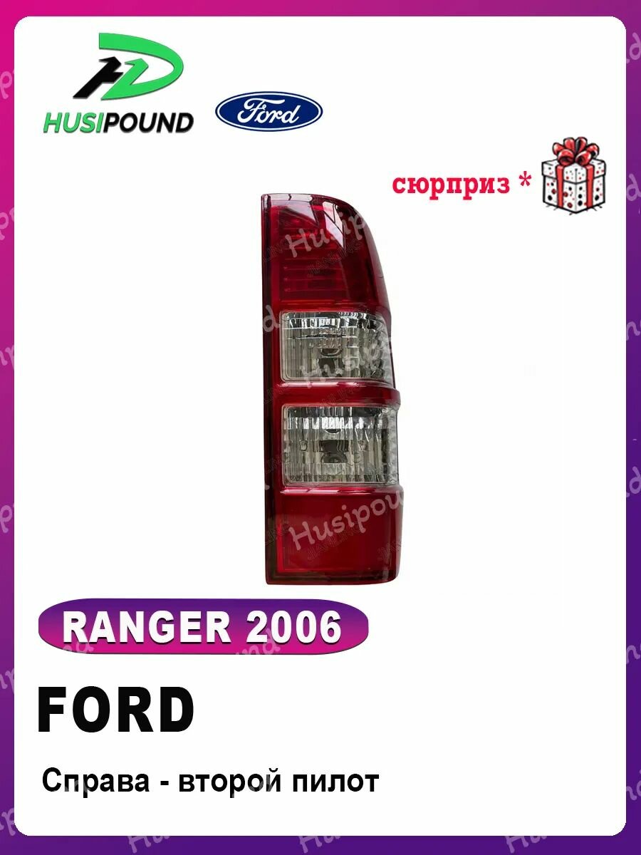 Фары автомобильные, Задний фонарь, 1 шт, арт. Ford RANGER 2006