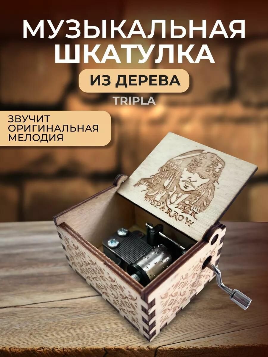 Музыкальная деревянная шкатулка шарманка Дейви Джонса, Пираты Карибского моря Pirates of the Caribbean Джек Воробей Jack Sparrow