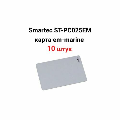 Smartec ST-PC025EM Проксимити карта EmMarin, программируемая, ISO - для печати на принтере, 86х54х0.8мм