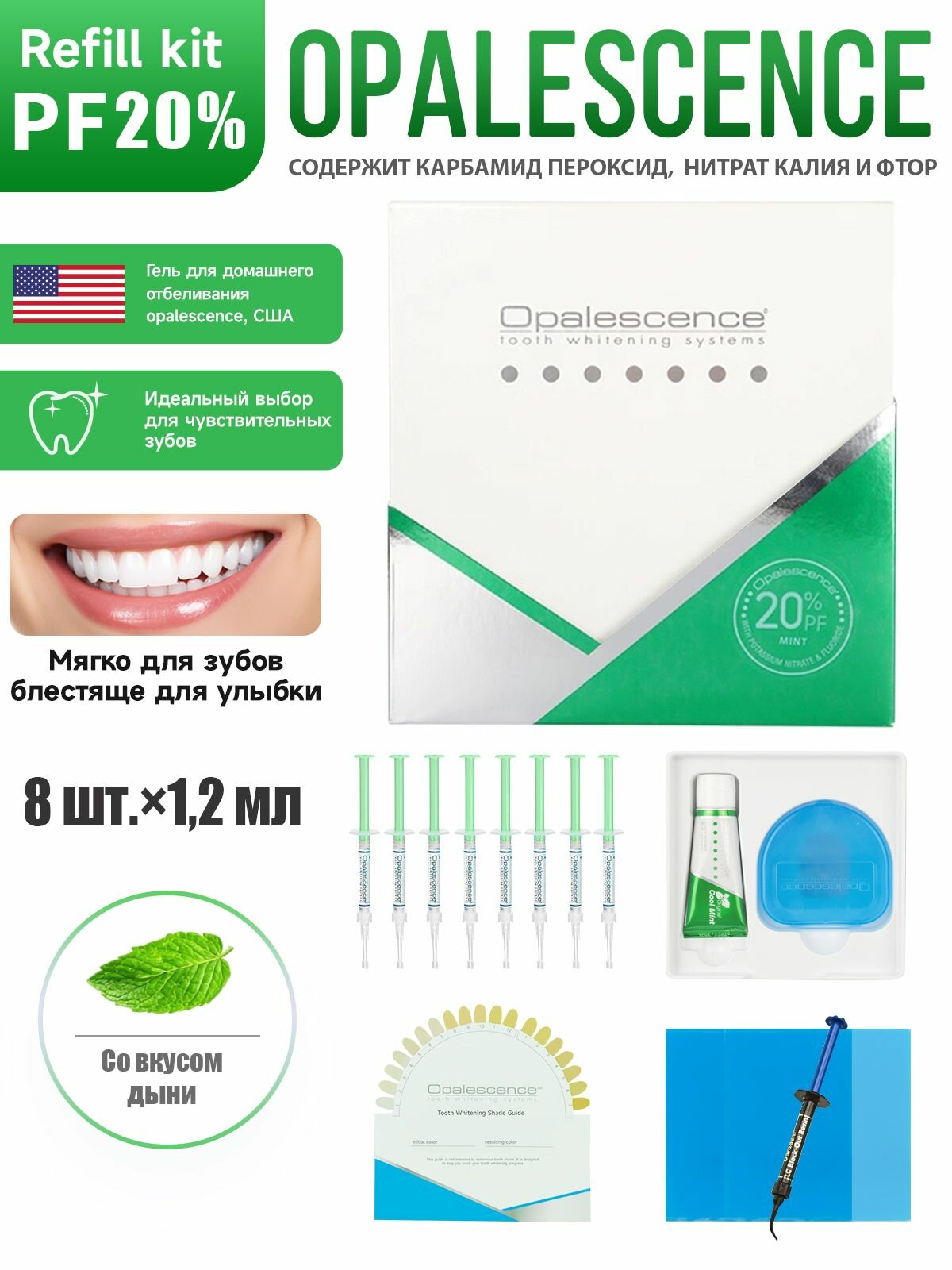 Opalescence PF 20% домашнее отбеливание зубов со вкусом мяты, 8 шприца