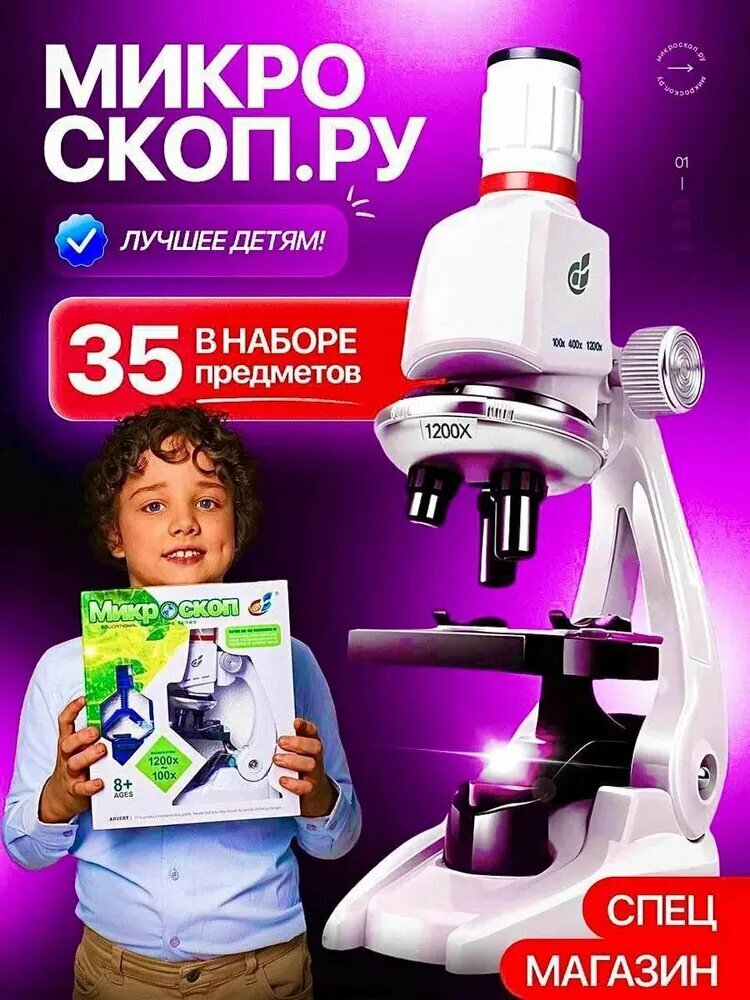Детский микроскоп с готовыми образцами – школьный, 400х кратность, LED подсветка, набор для исследований