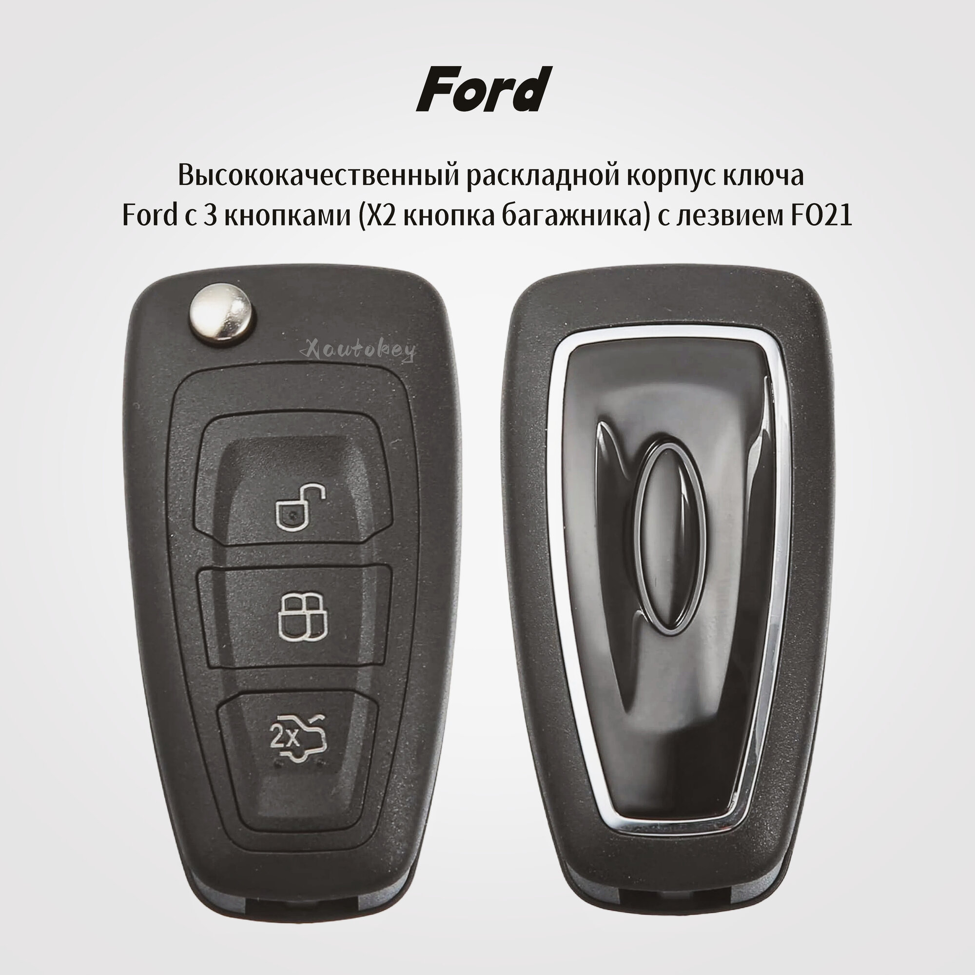 Высококачественный раскладной корпус ключа Ford с 3 кнопками (X2 кнопка багажника) с лезвием FO21