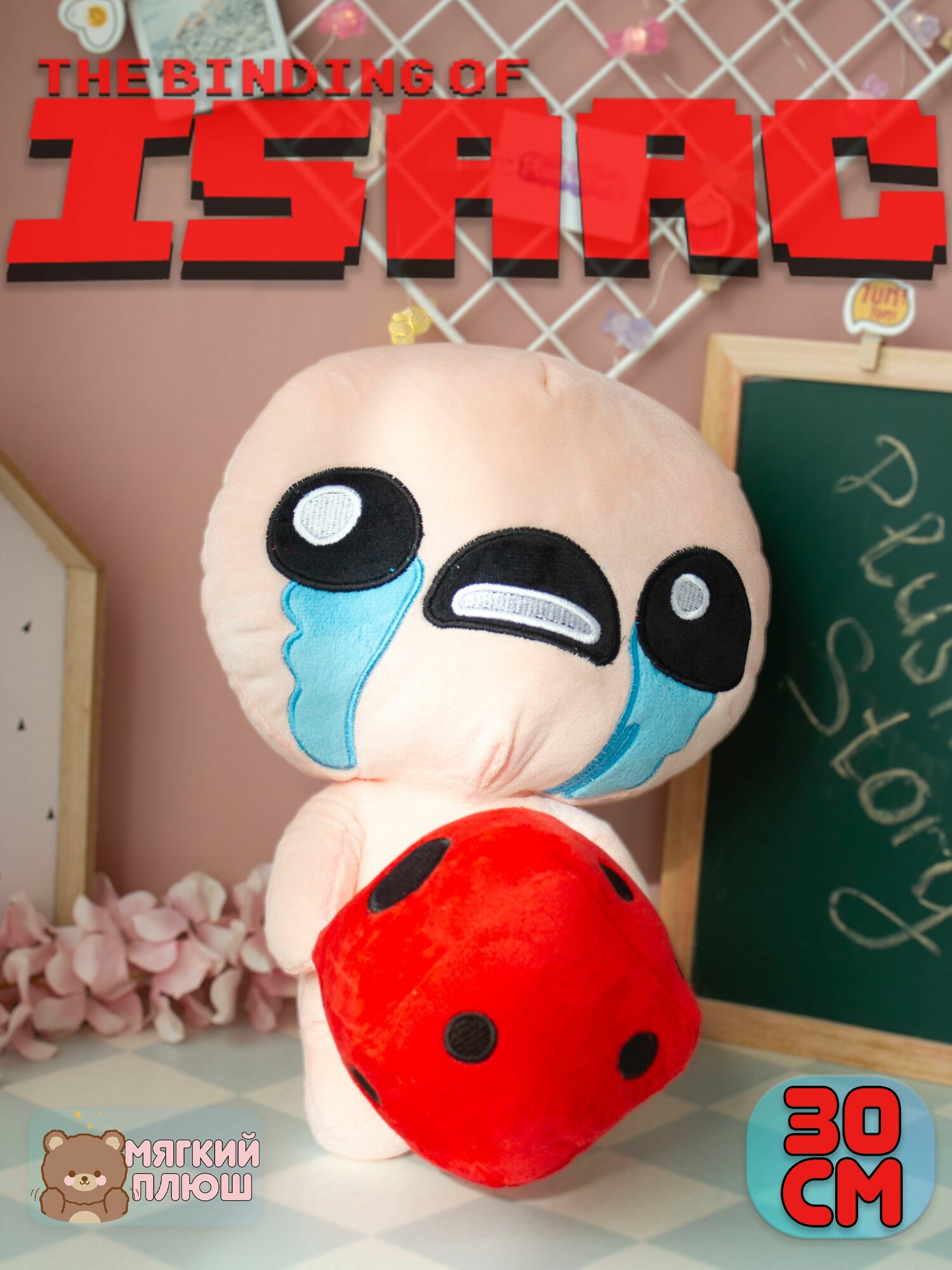 Мягкая игрушка Айзек с кубиком The Binding of Isaac Праздничный подарок на день рождения