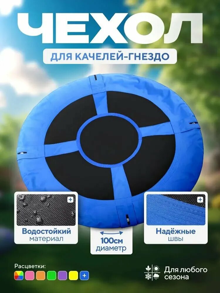 Детские круглые качели-гамак из ткани Оксфорд 600D (уличные) (Синие, с пряжкой и ремнём для крепления на дереве)