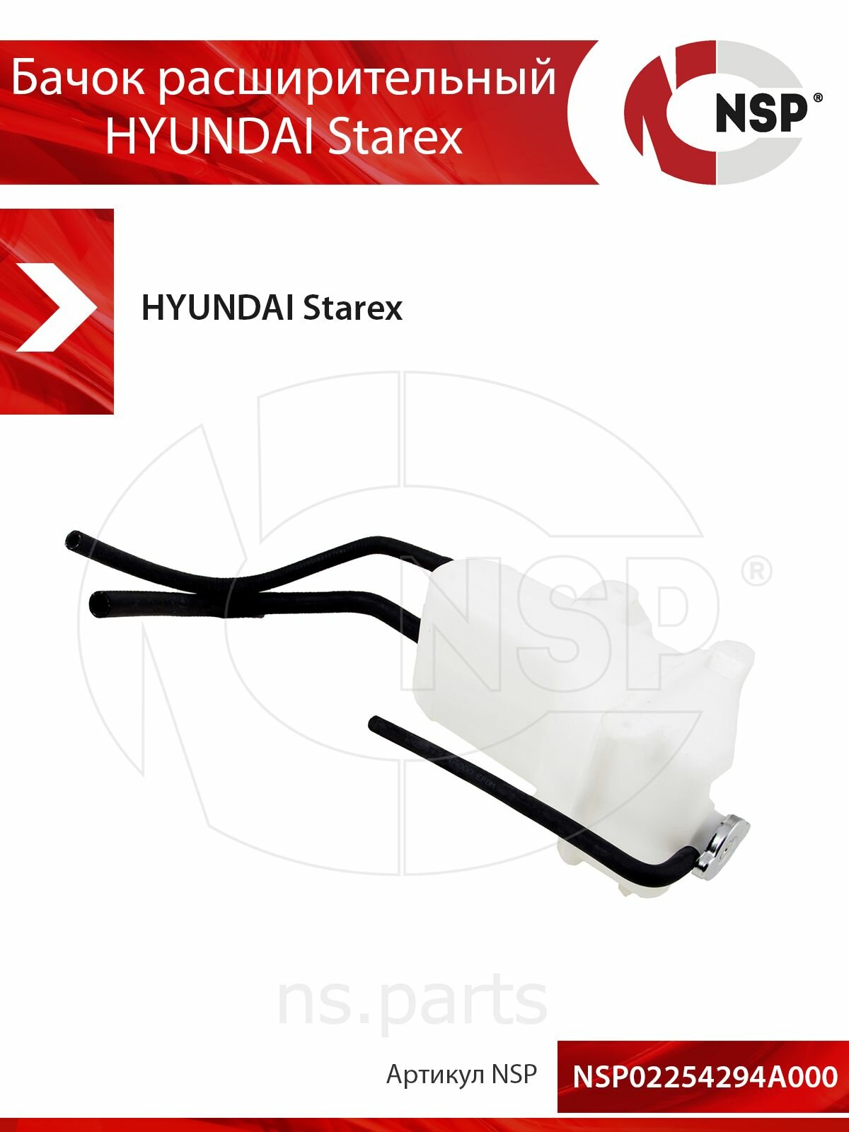 Бачок расширительный HYUNDAI Starex