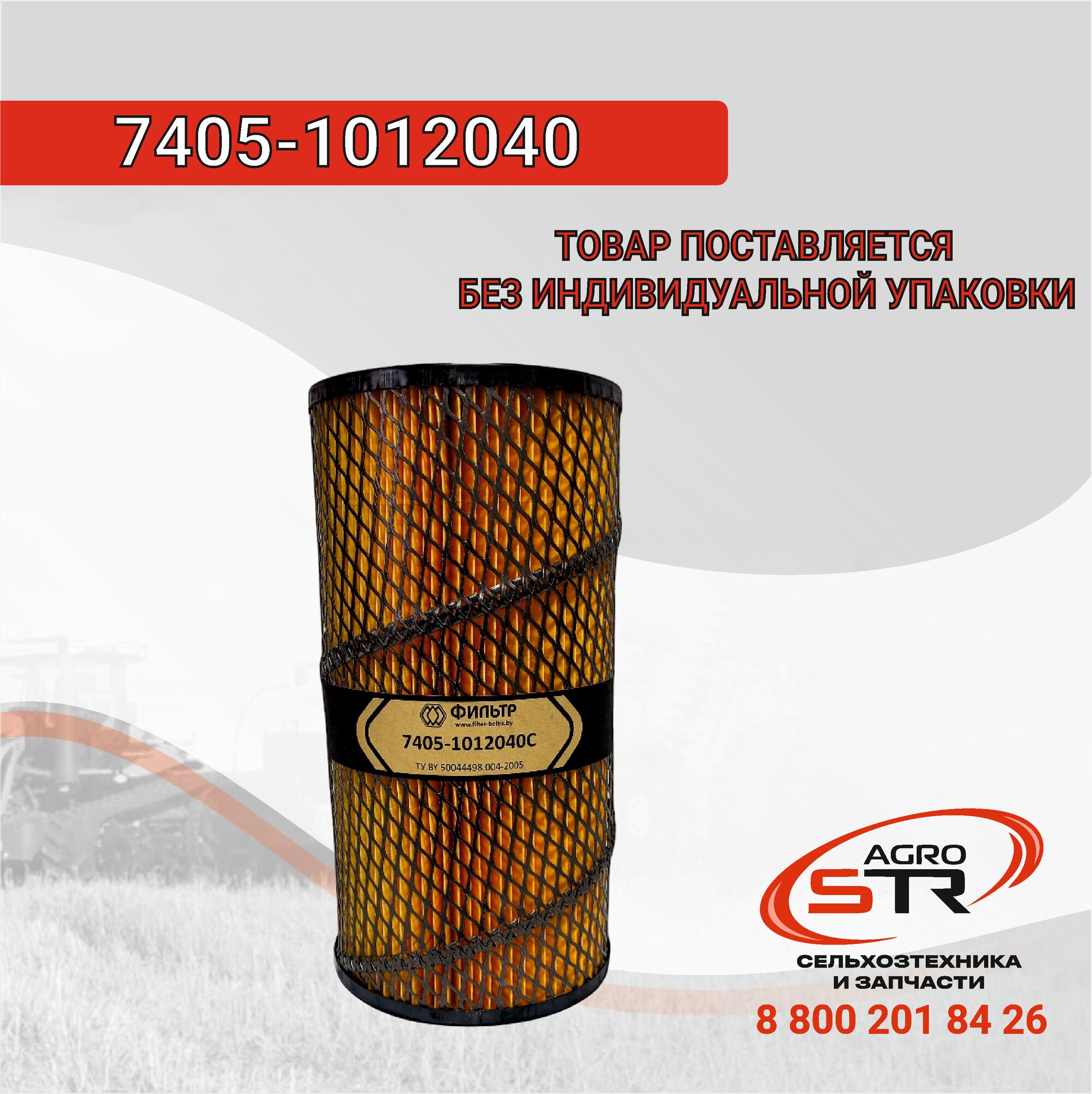 Масляный фильтр 7405-1012040