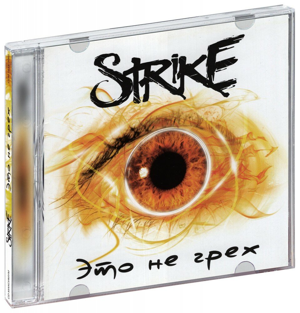 Алексей Страйк (Strike). Это не грех (CD) (СД диск, CD Box, Россия)