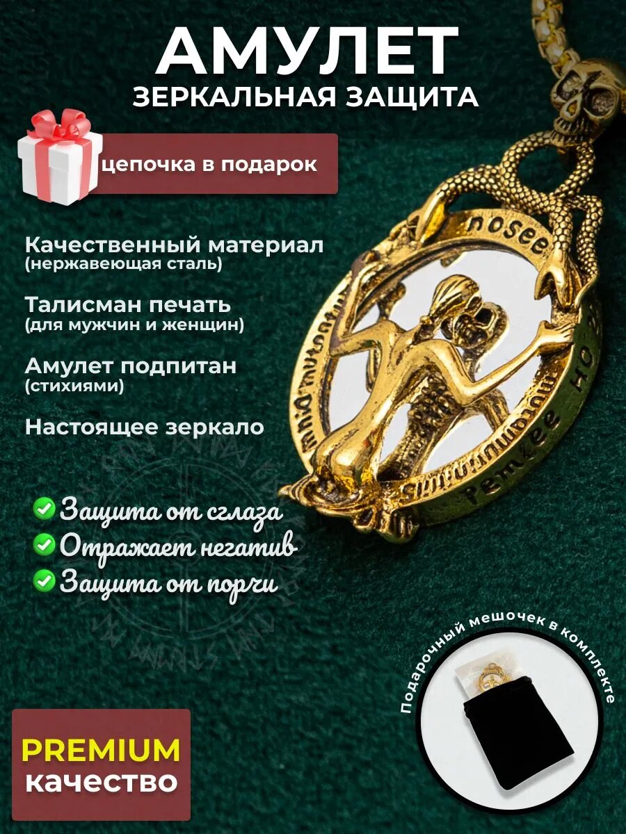 Оберег от сглаза и порчи, зеркальная защита (золотистый), амулет