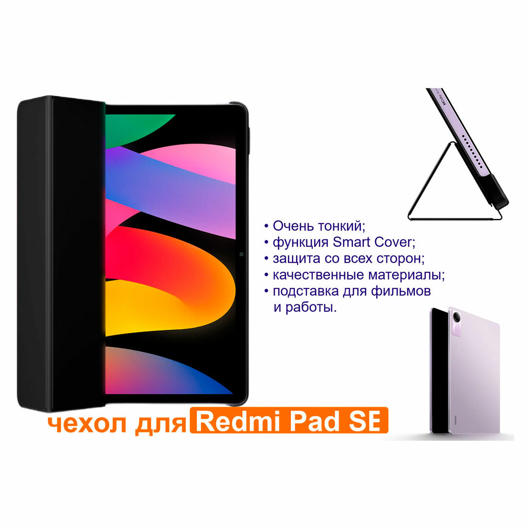 Оригинальный чехол для планшета Xiaomi Redmi Pad SE 11" (Black)