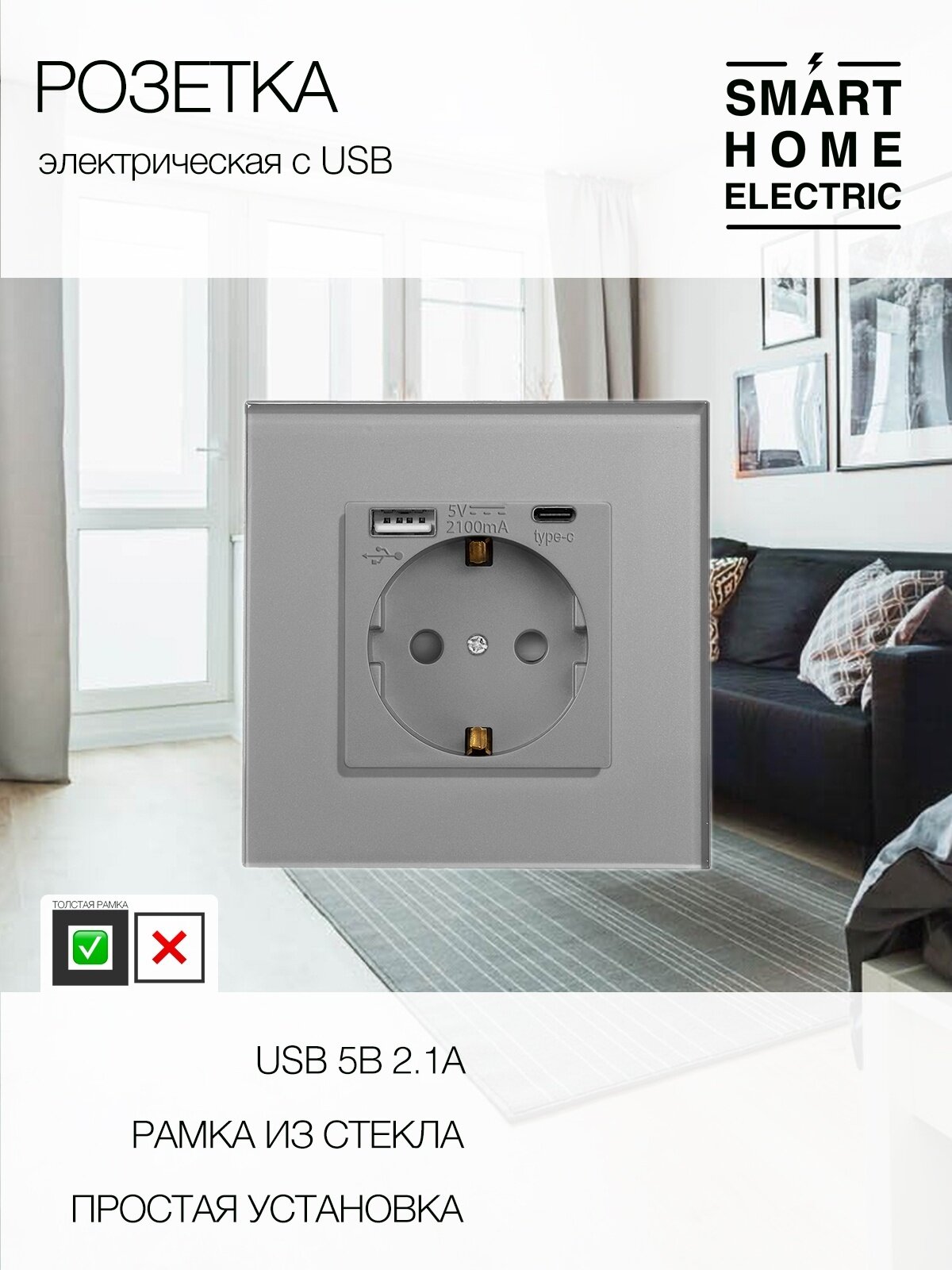 Розетка, рамка из стекла, 1 пост (электрическая с USB-AC)