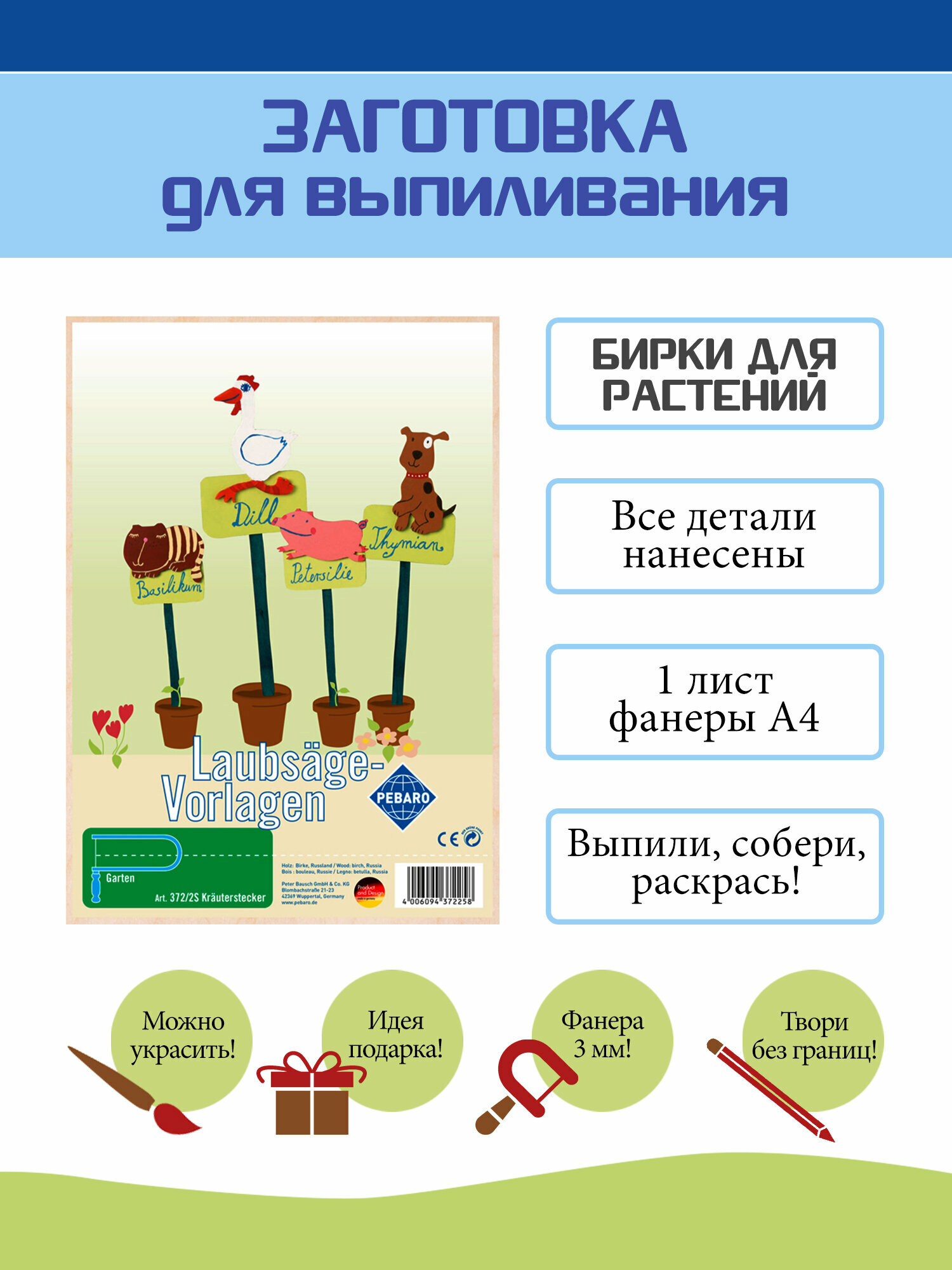 Заготовка Pebaro Бирки для растений 372/2S, для ручного лобзика, фанера, A4