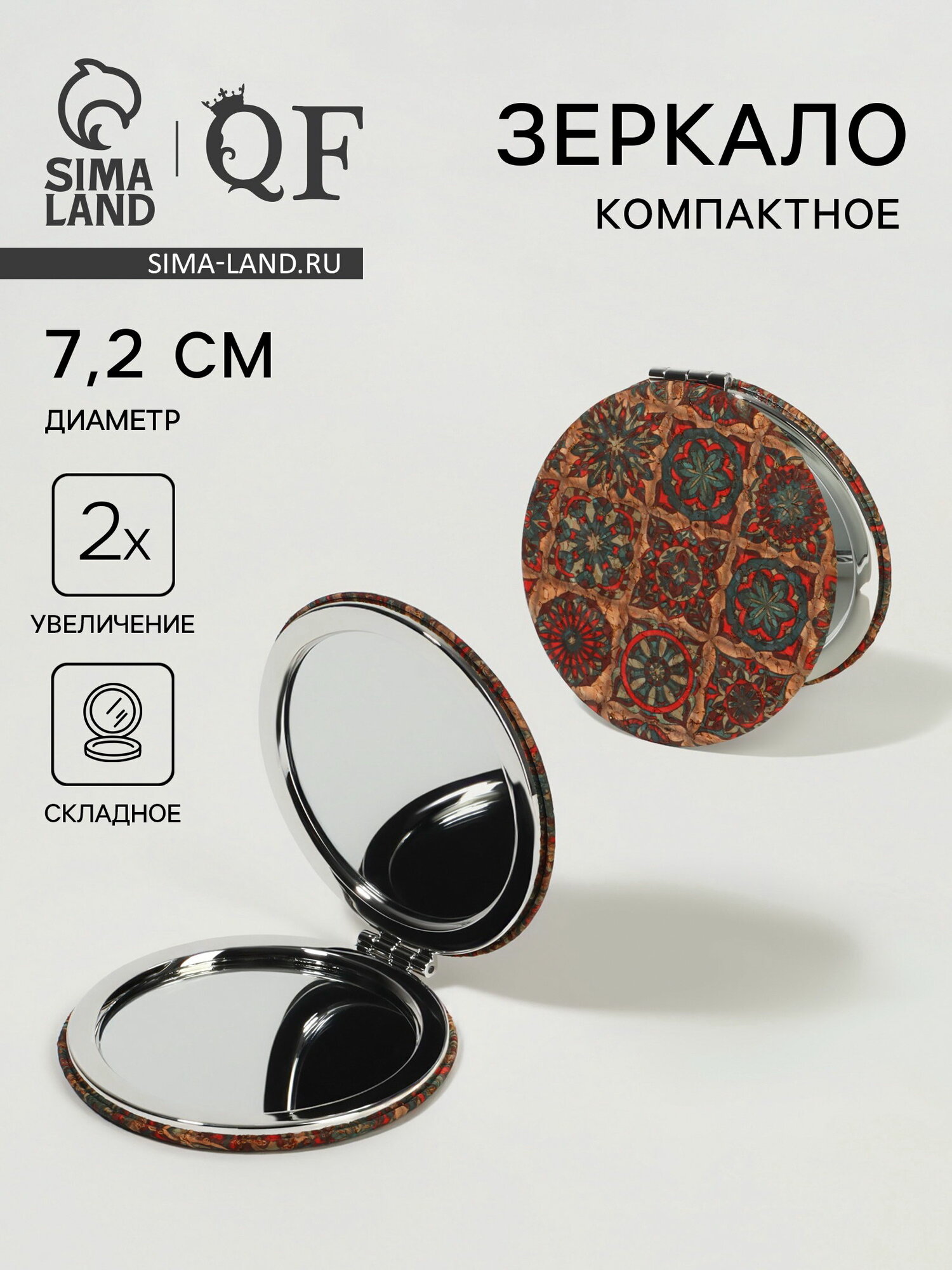 Зеркало складное "Орнамент", d=7.2 см, с увеличением х2, коричневое/оранжевое