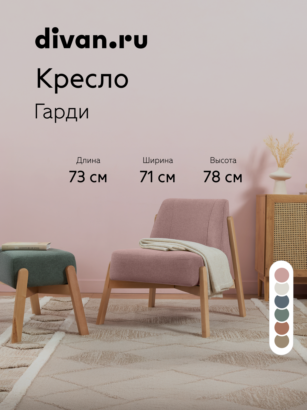 Кресло в гостиную мягкое Divan.ru Гарди Шенилл Розовый, розовое, шенилл, без подлокотников