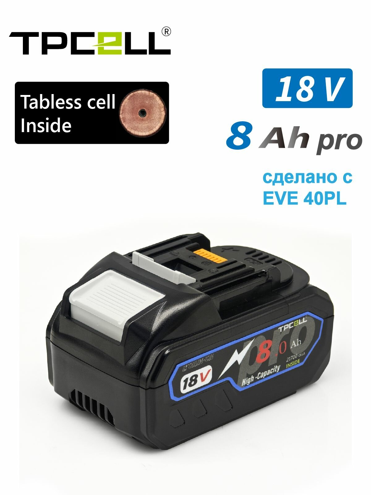 TPCELL 8Ач pro EVE INR21700 версия 40PL