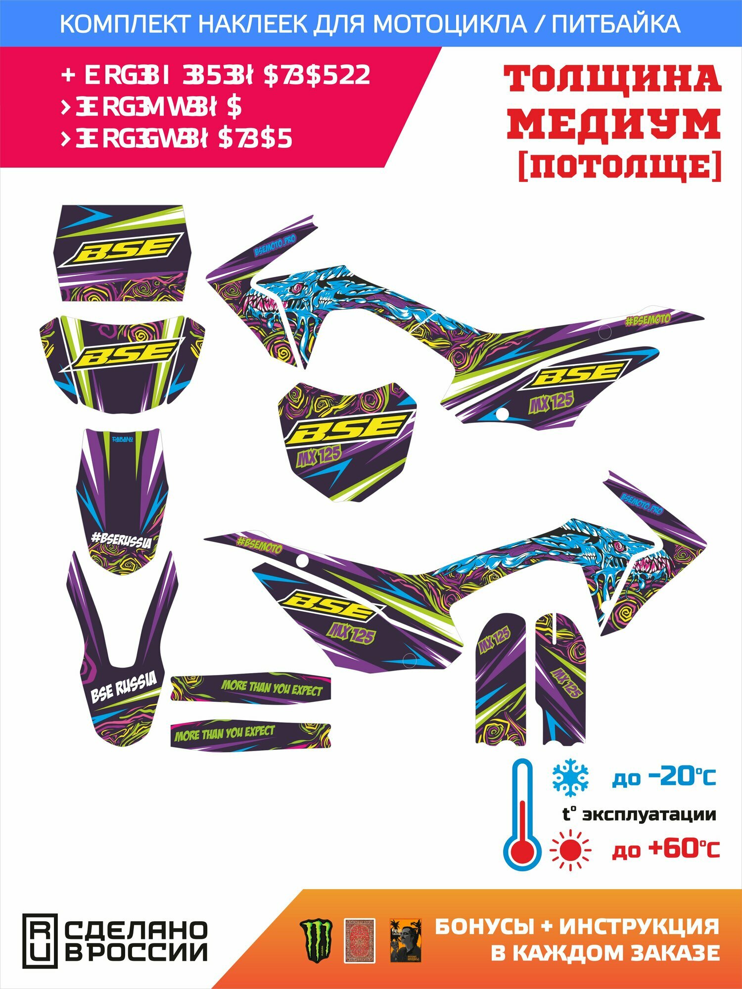 Наклейки на питбайк SSSR Atom, Wels crf 2019, JMC, Мotoland Apex CRF, BSE PH 18'-19' медиум