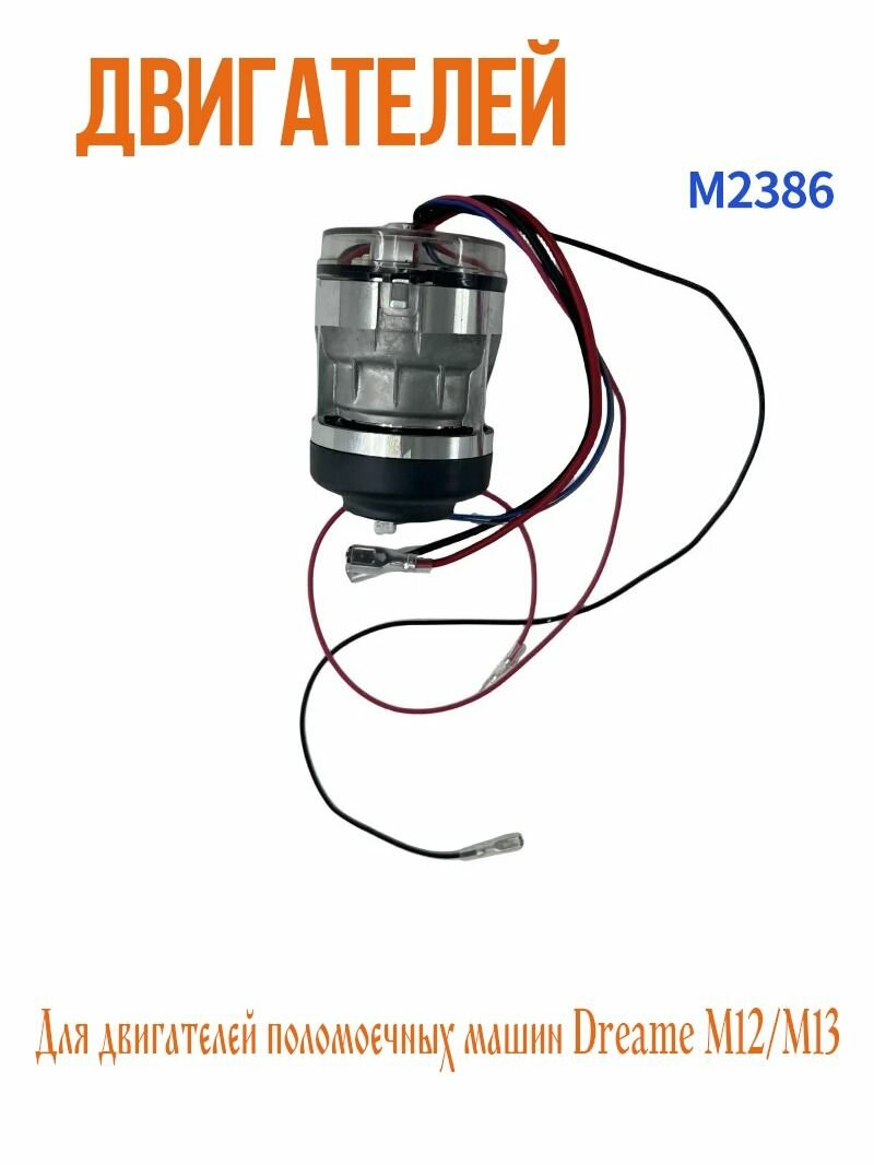 Мотор вентилятора для Dreame H12Pro/M2209