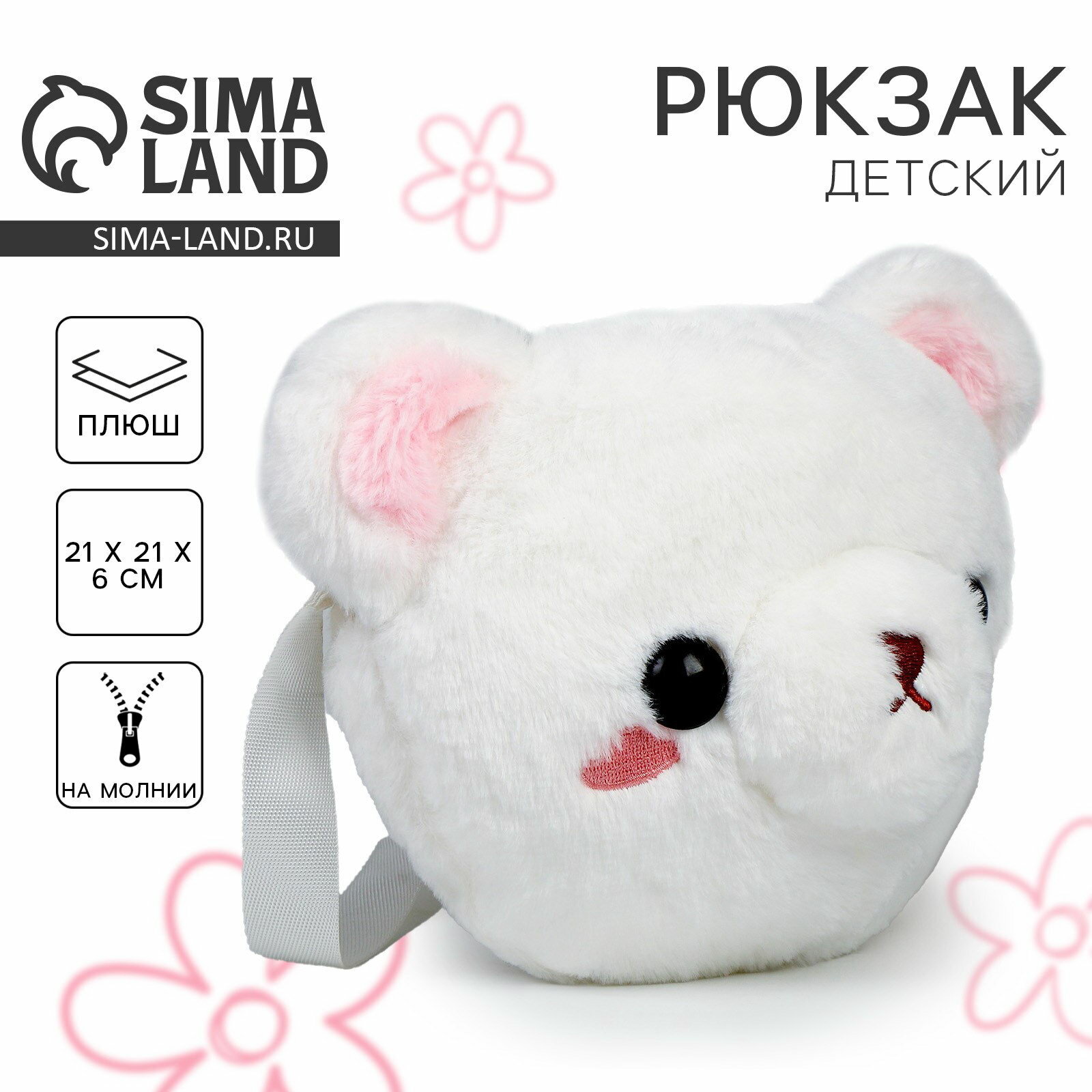 Сумка детская плюшевая "Медвежонок", тематика праздника: универсальная тематика