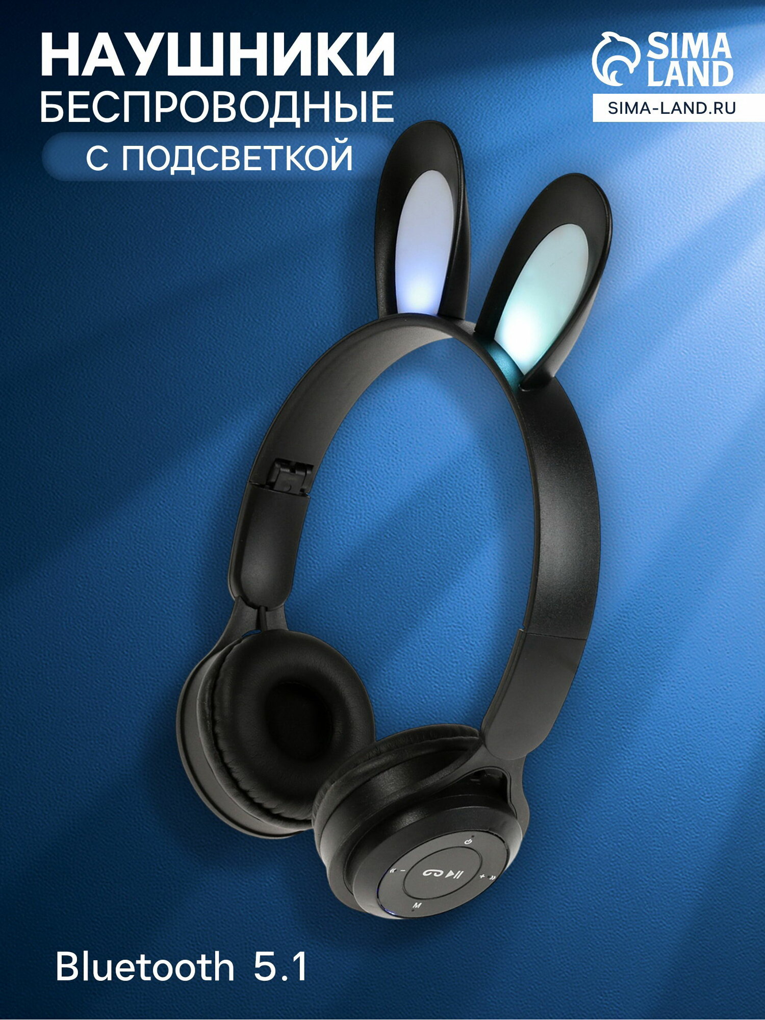Наушники детские, беспроводные, накладные, с ушками зайца, Y08R, Bluetooth 5.1, с микрофоном, с подсветкой, 400 мАч, чёрные
