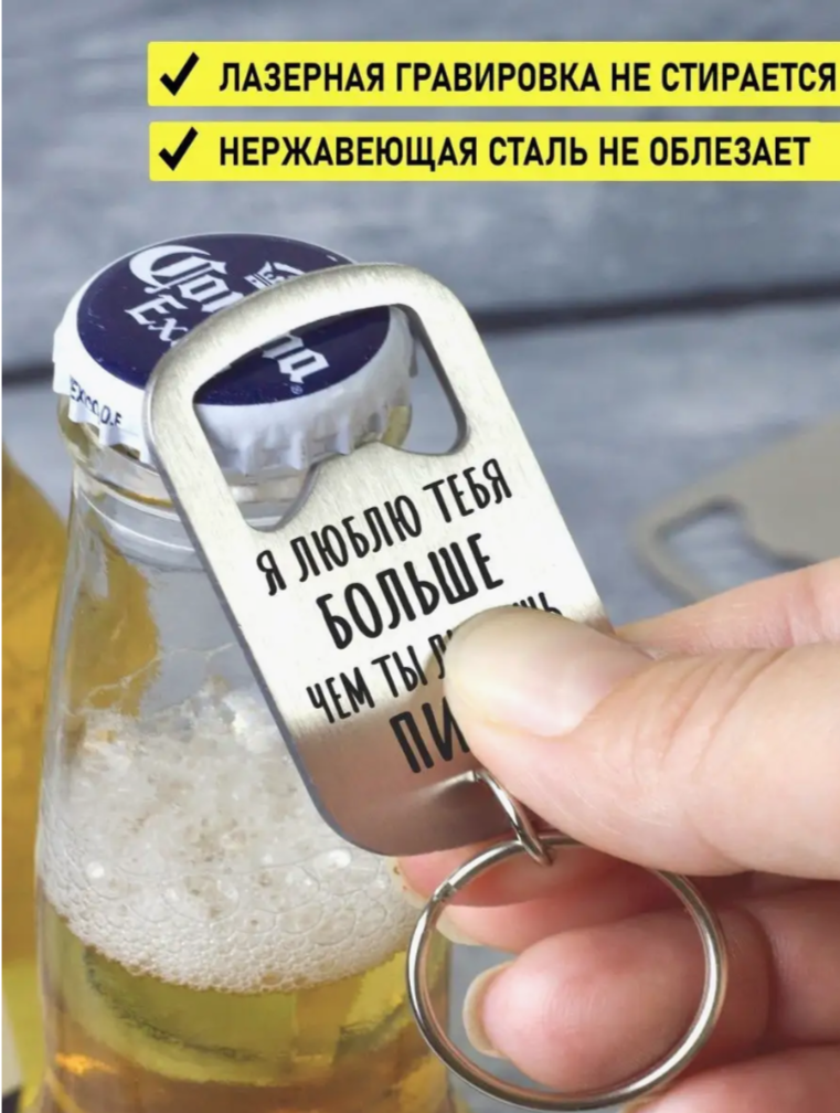 Открывашка Я люблю тебя — фото 1