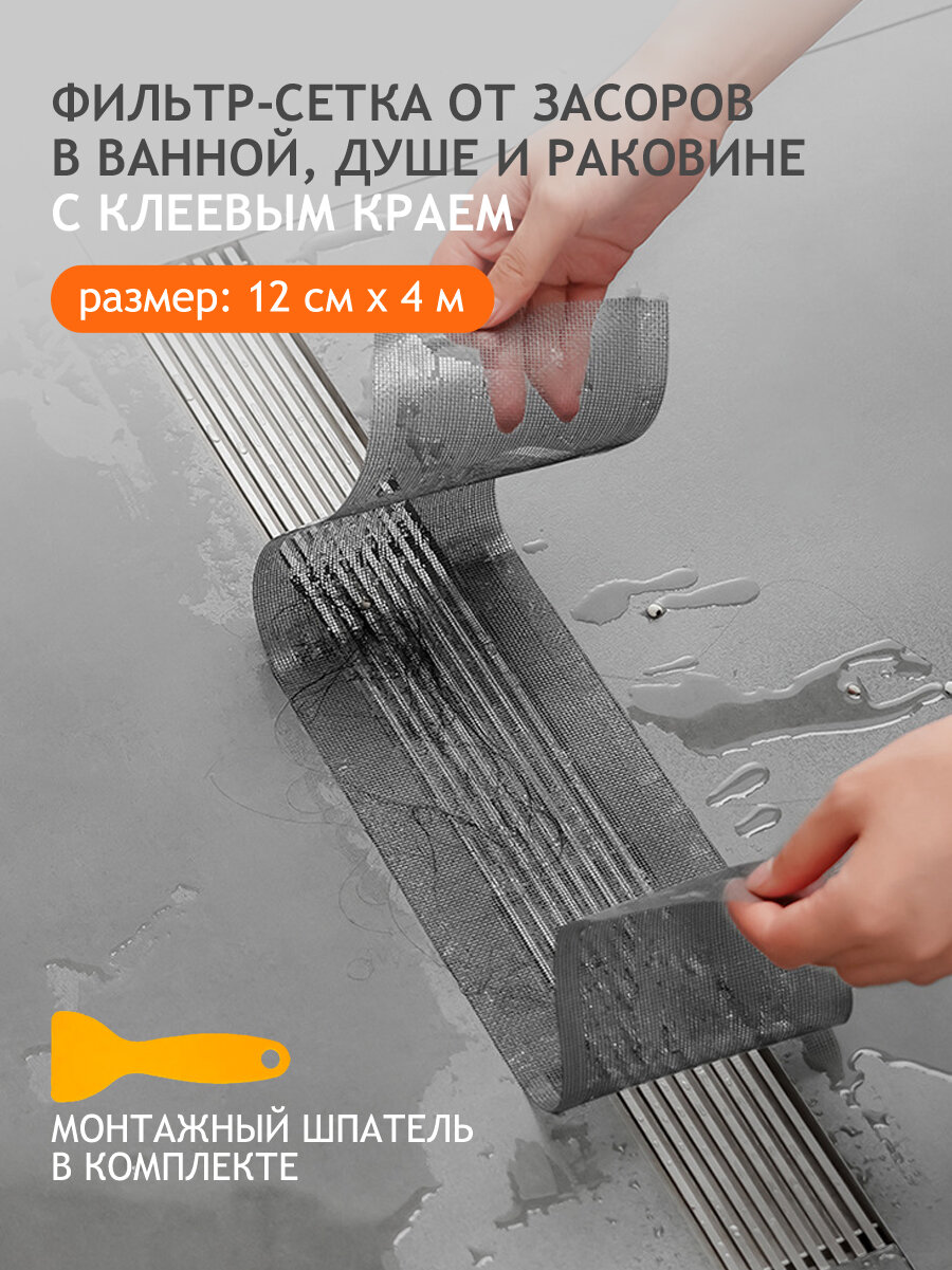 Фильтр-сетка, стекловолокно, для душа/ванны/раковины, самоклеящийся