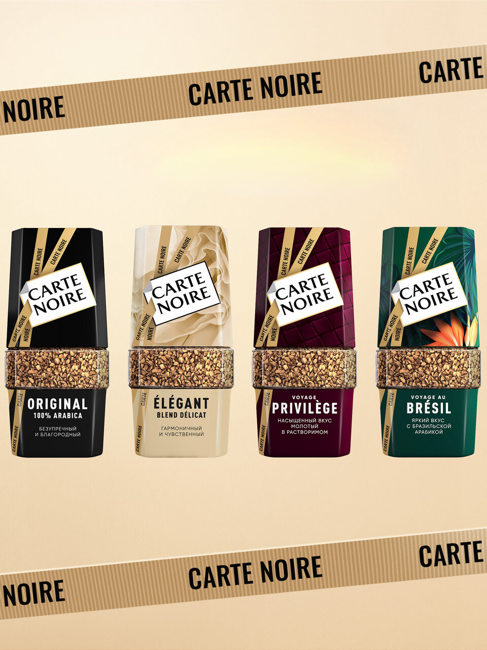 Кофе растворимый Carte Noire набор (Original, Privilege, Elegant, Voyage), 4шт