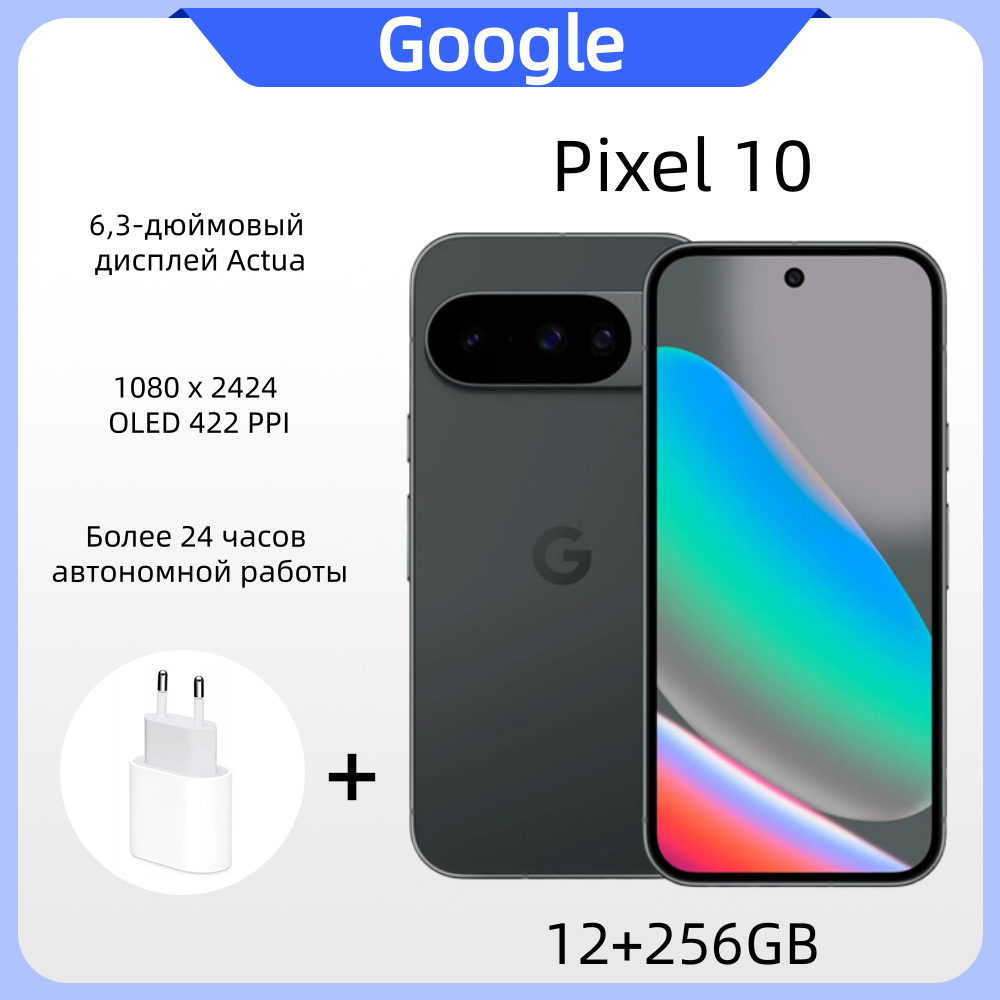 Pixel 10 — купить по низкой цене на Яндекс Маркете