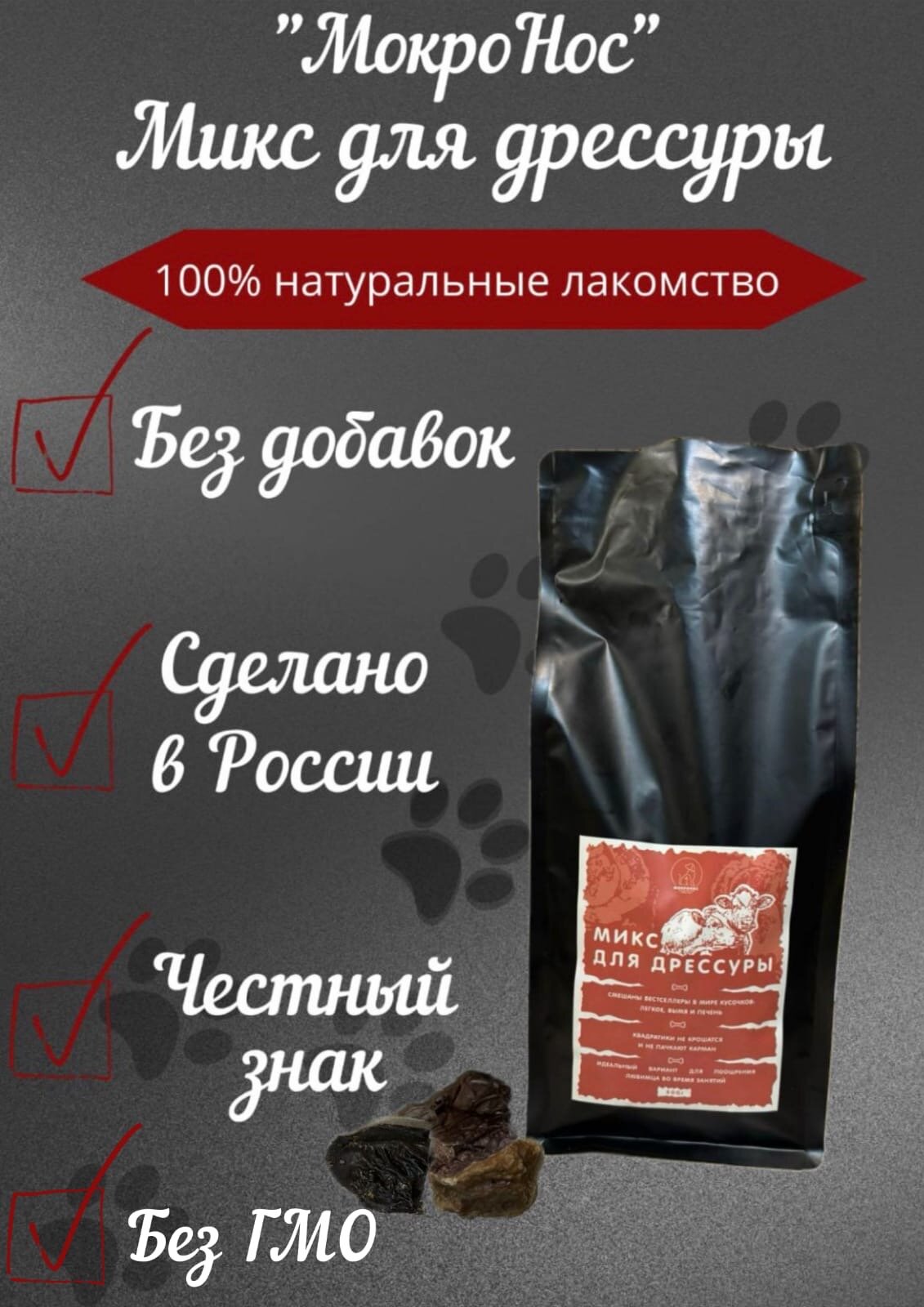 Микс для дрессировки